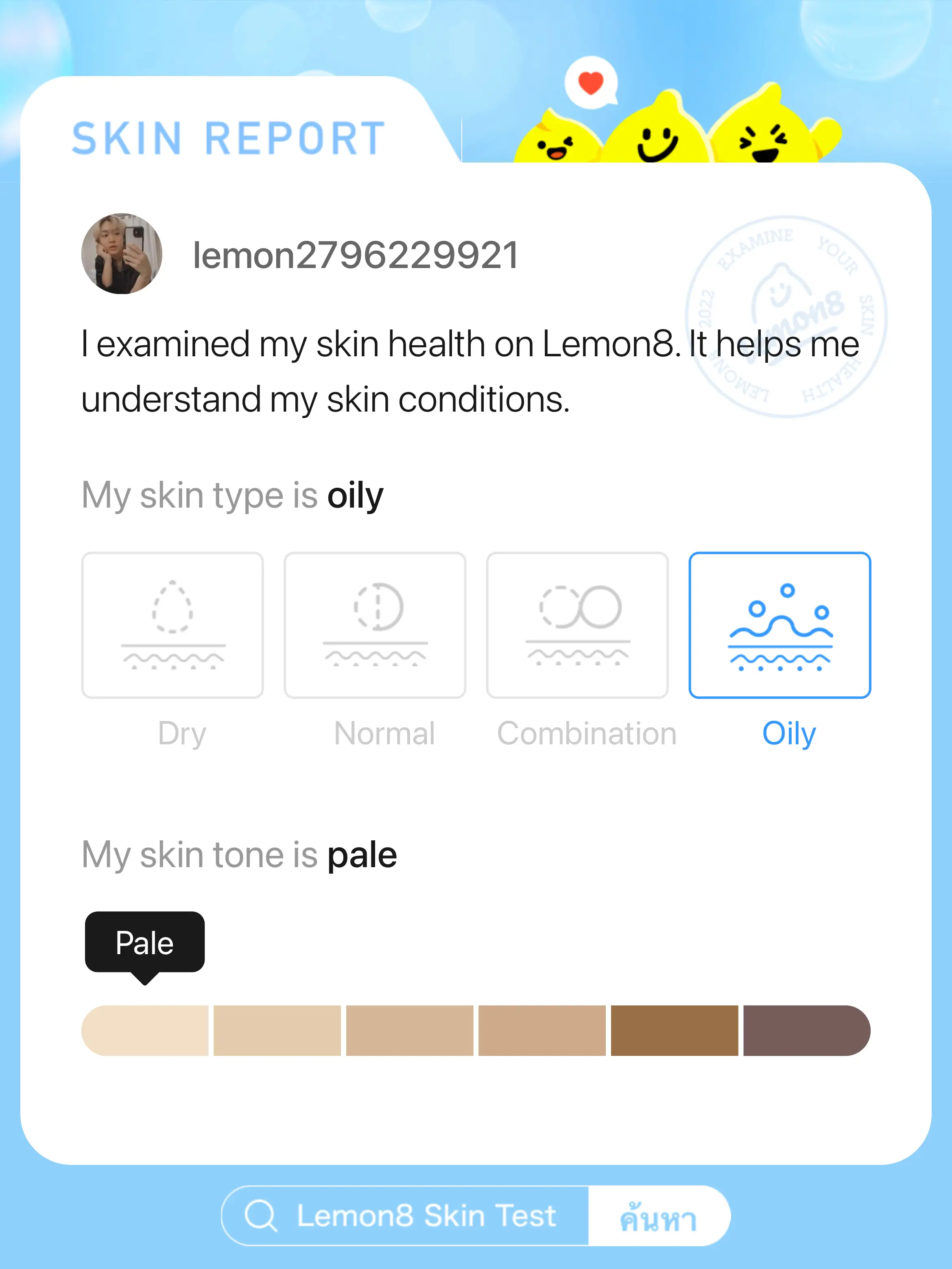My Skin Report | แกลเลอรีที่โพสต์โดย BEW 🏹 | Lemon8