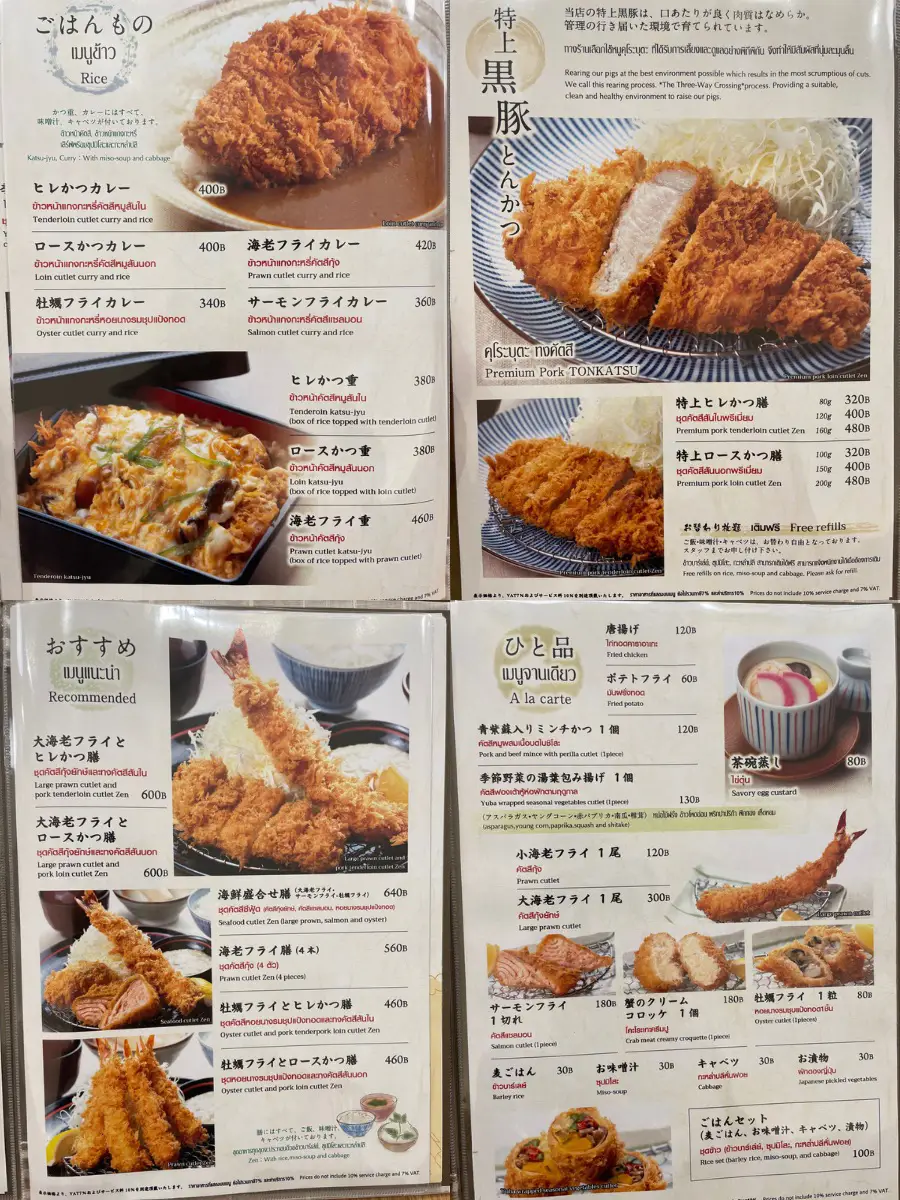 Tonkatsu Koseki ร้านทงคัตสึน้องใหม่ย่านพร้อมพงษ์ 🐷🐽💖 | แกลเลอรีที่โพสต์ ...