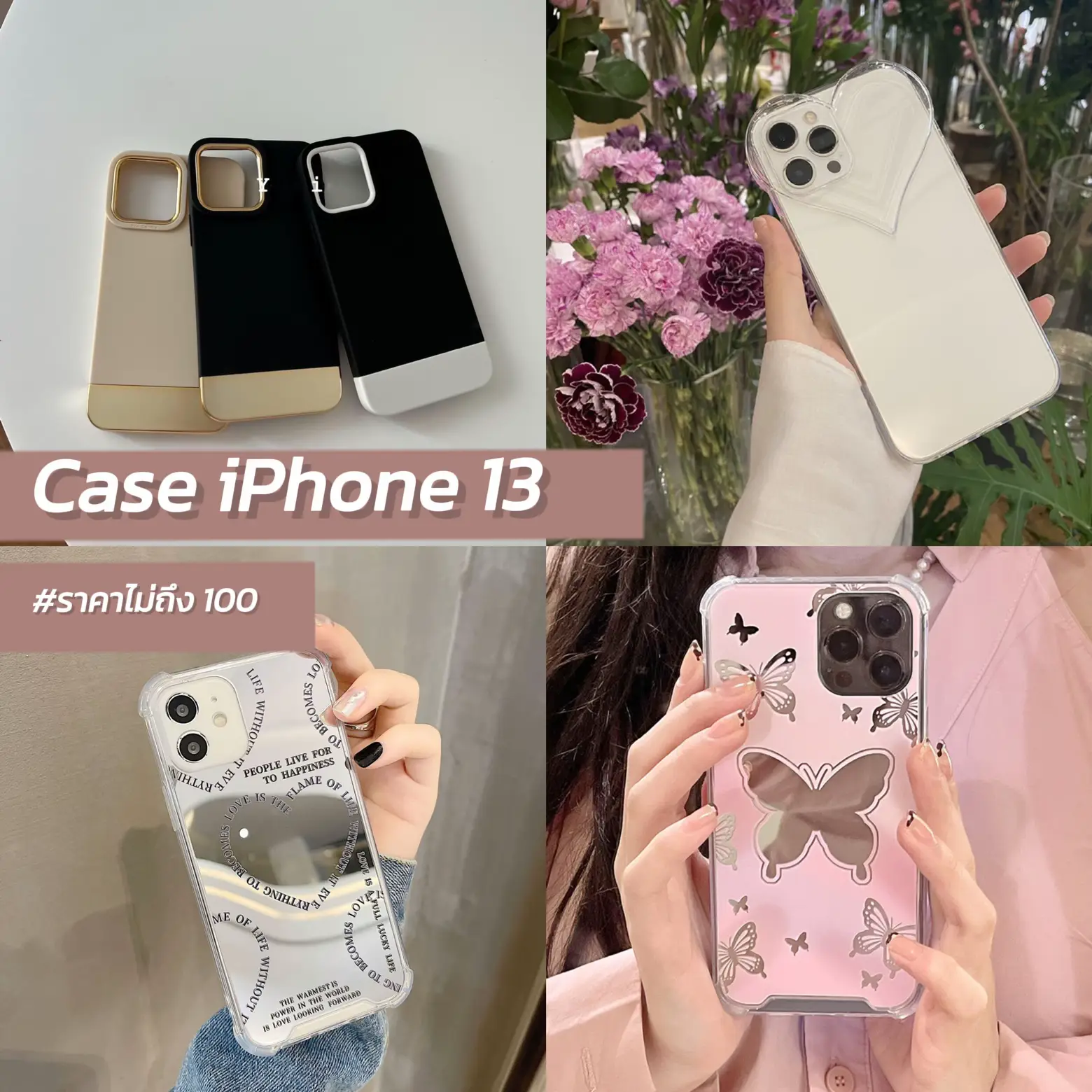 ชี้เป้า case iPhone ราคาน่ารัก | แกลเลอรีที่โพสต์โดย Ployohayo | Lemon8