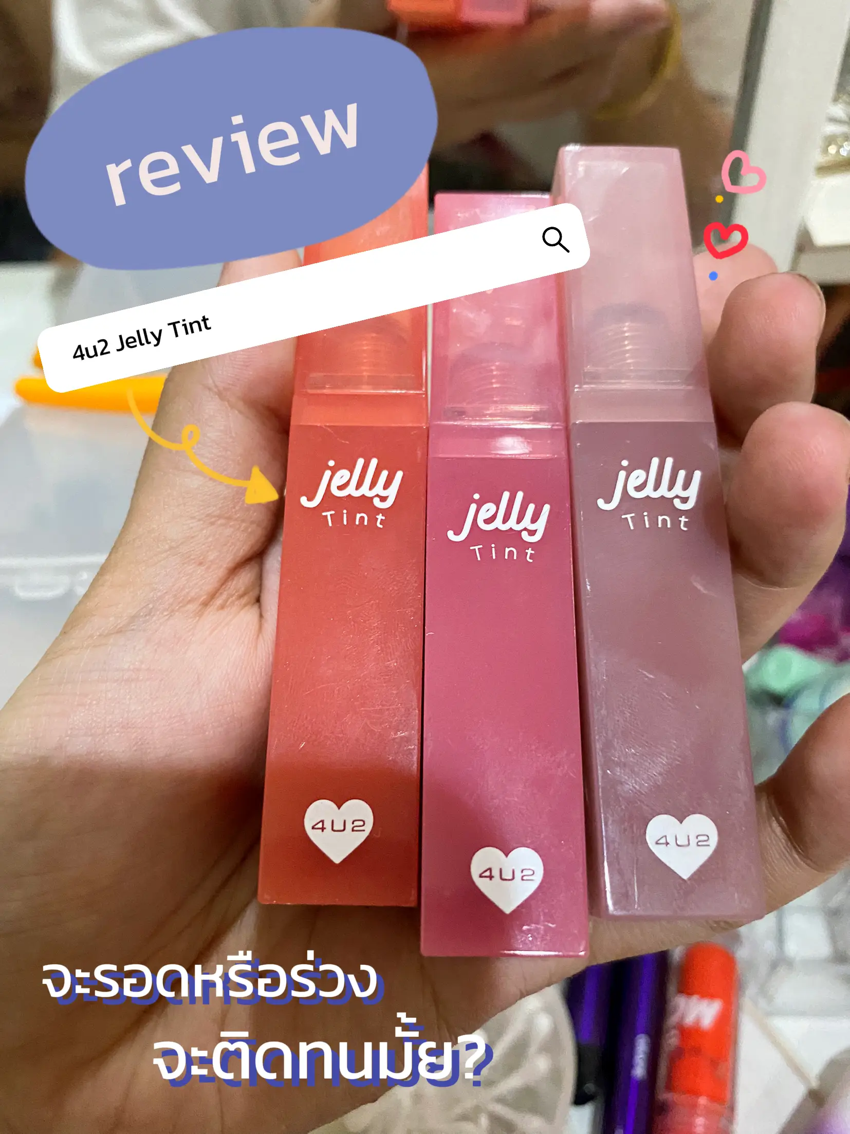 4u2 Jelly Tint สีในดวงใจ🫶🏻 | แกลเลอรีที่โพสต์โดย aaumm | Lemon8