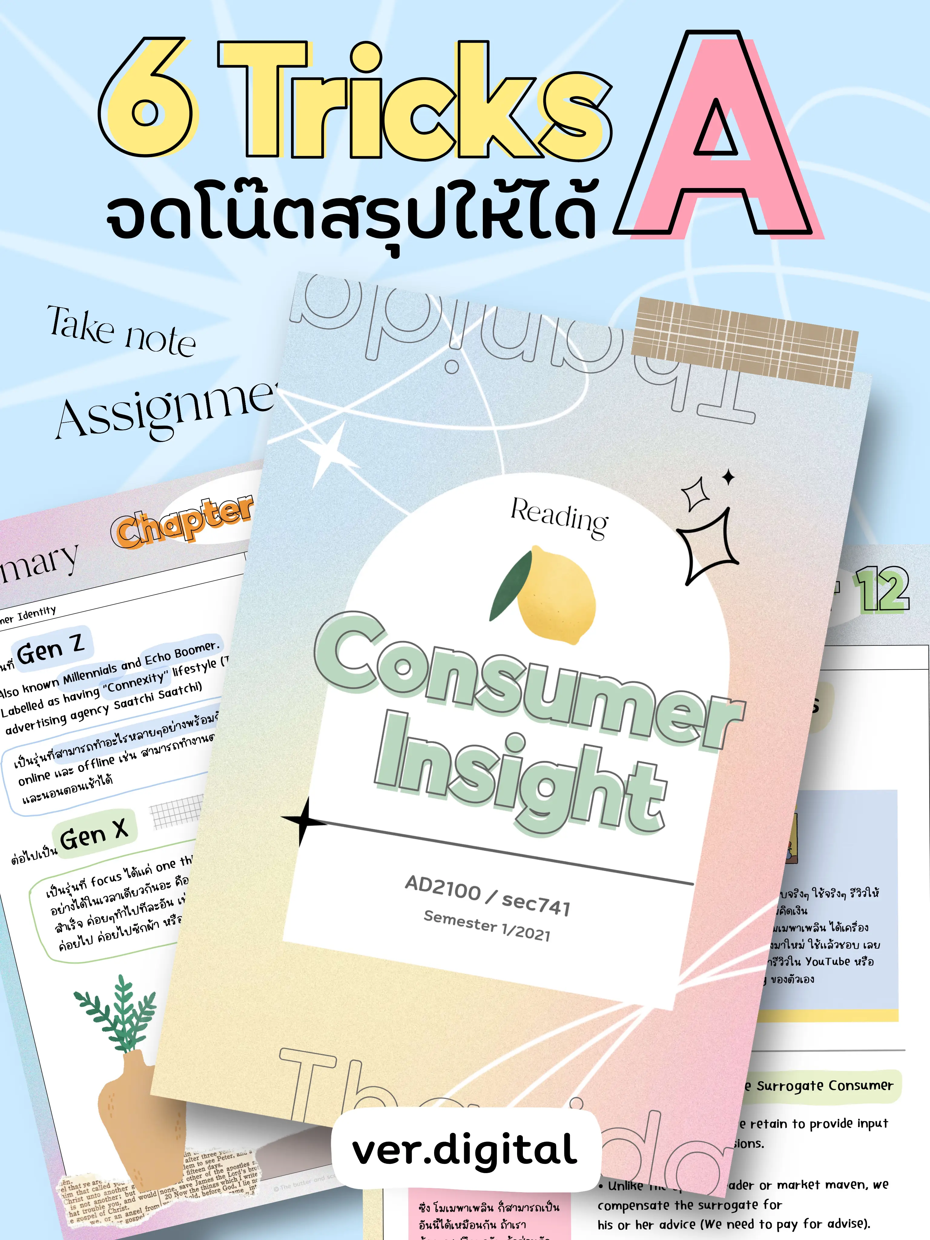 6 ทริค จดโน็ตให้ได้ A พูดเลยว่า one night miracle ก็เอาอยู่ | แกลเลอรี ...