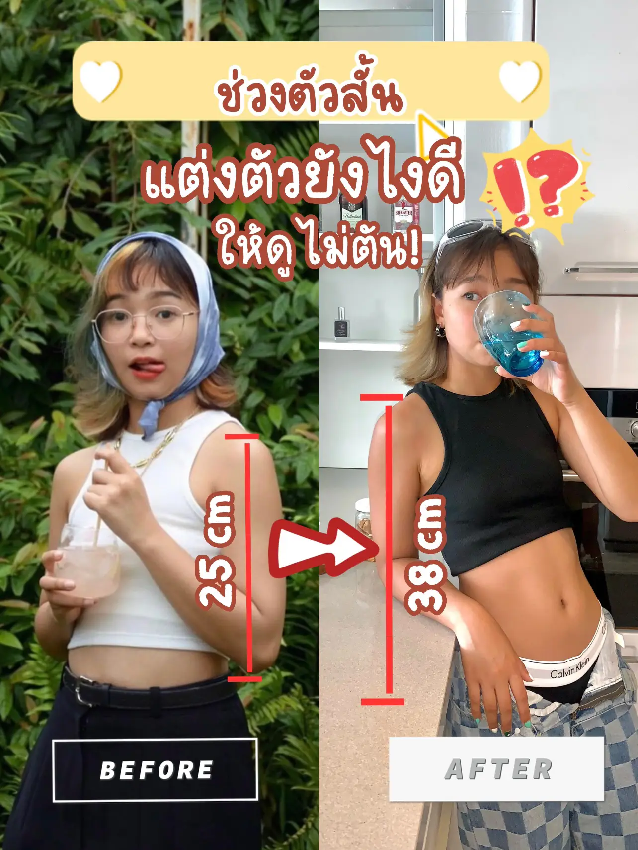 ไอเดียแต่งตัวสาวไซส์ 150 cm | แกลเลอรีที่โพสต์โดย Mookkorn | Lemon8