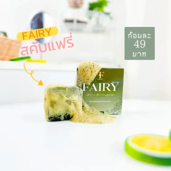 สคับแฟรี่ FAIRY | แกลเลอรีที่โพสต์โดย CH_Pinn | Lemon8