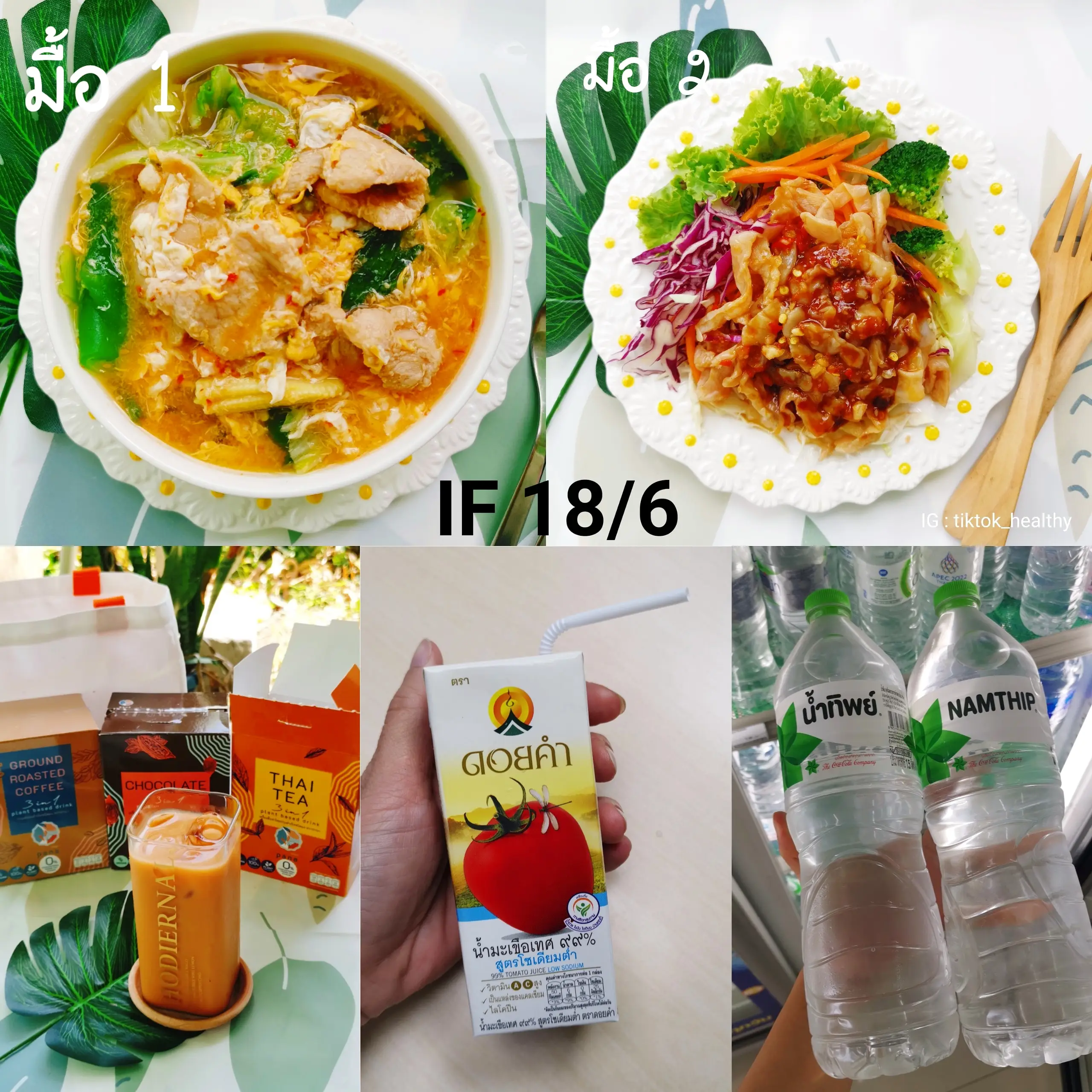 IF 18/6 1วันกินอะไรบ้าง?? | แกลเลอรีที่โพสต์โดย Rin | Lemon8