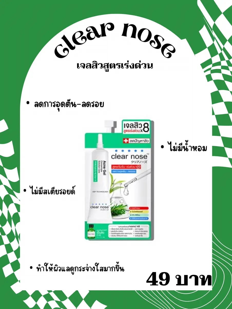 clearnoseใช้ได้ตั้งแต่อายุเท่าไหร่ - การค้นหาใน Lemon8