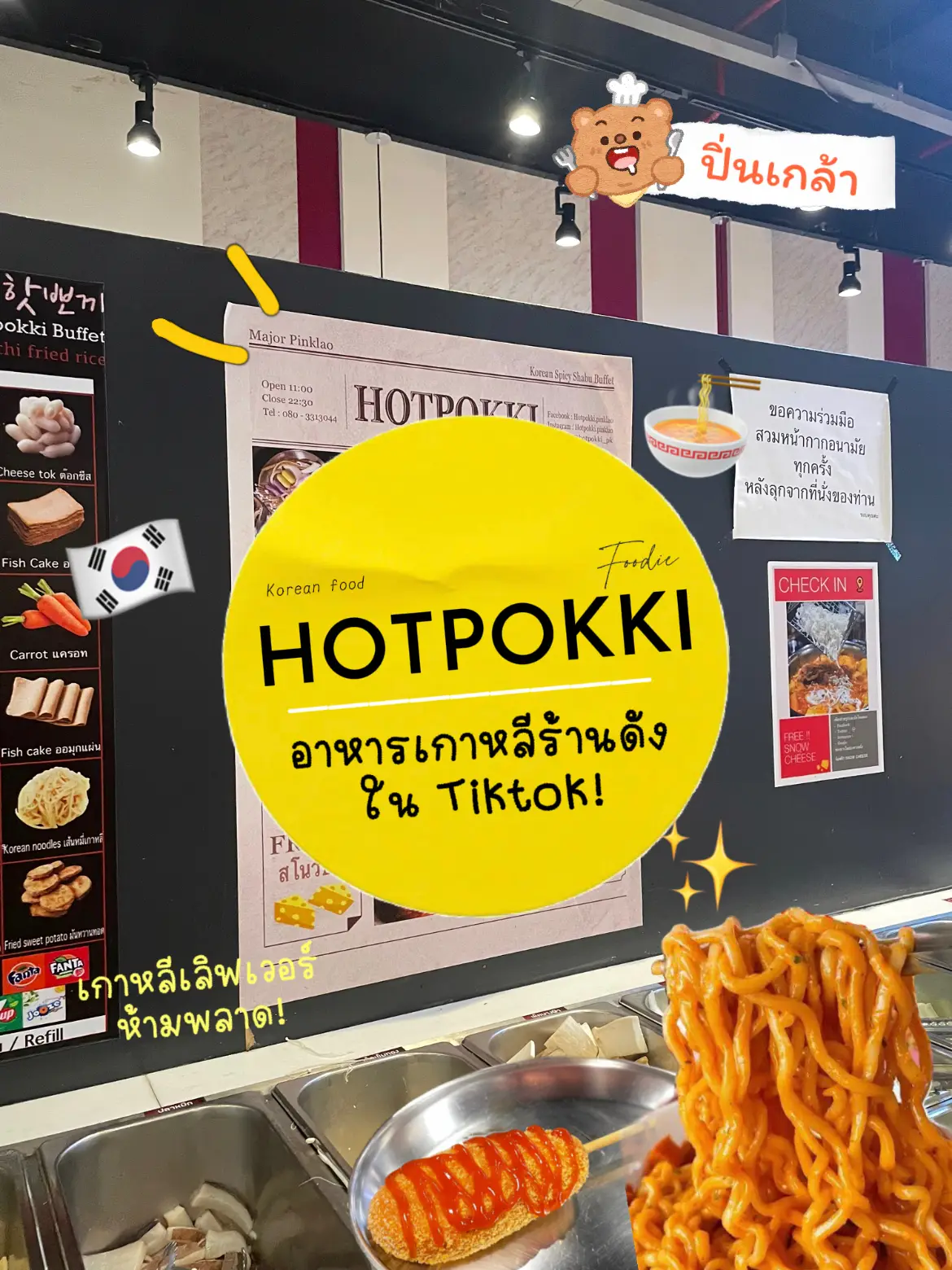 ปิ่นเกล้าก็มี!! HOTPOKKI บุฟเฟ่ต์ต๊อก 276 Net 😍 | แกลเลอรีที่โพสต์โดย Ourlifestyle.th | Lemon8