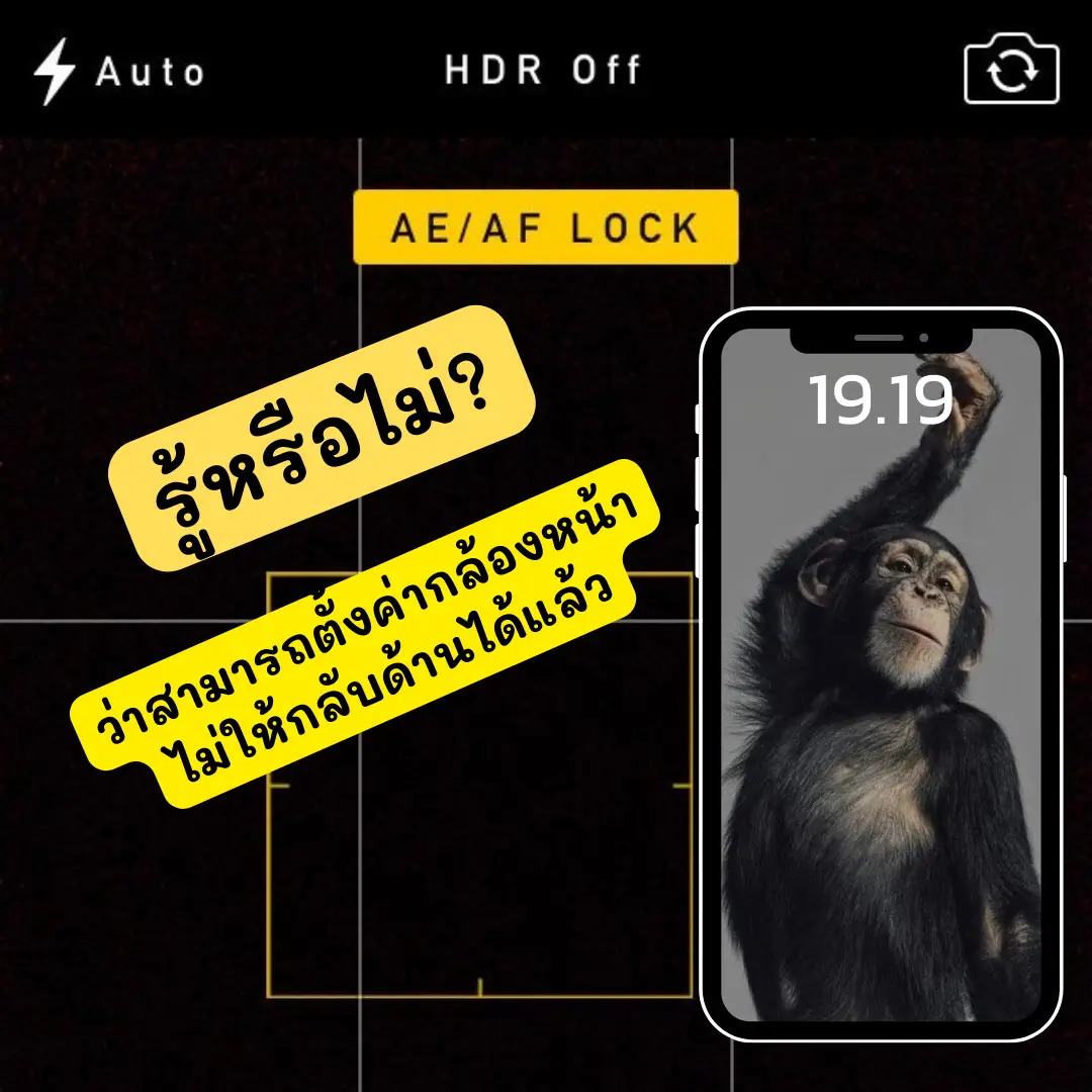 รู้หรือไม่ ถ่ายรูปกล้องหน้าแบบไม่กลับด้านได้แล้ว📸📷 แกลเลอรีที่โพสต์โดย จีจีมารีวิว~ Lemon8