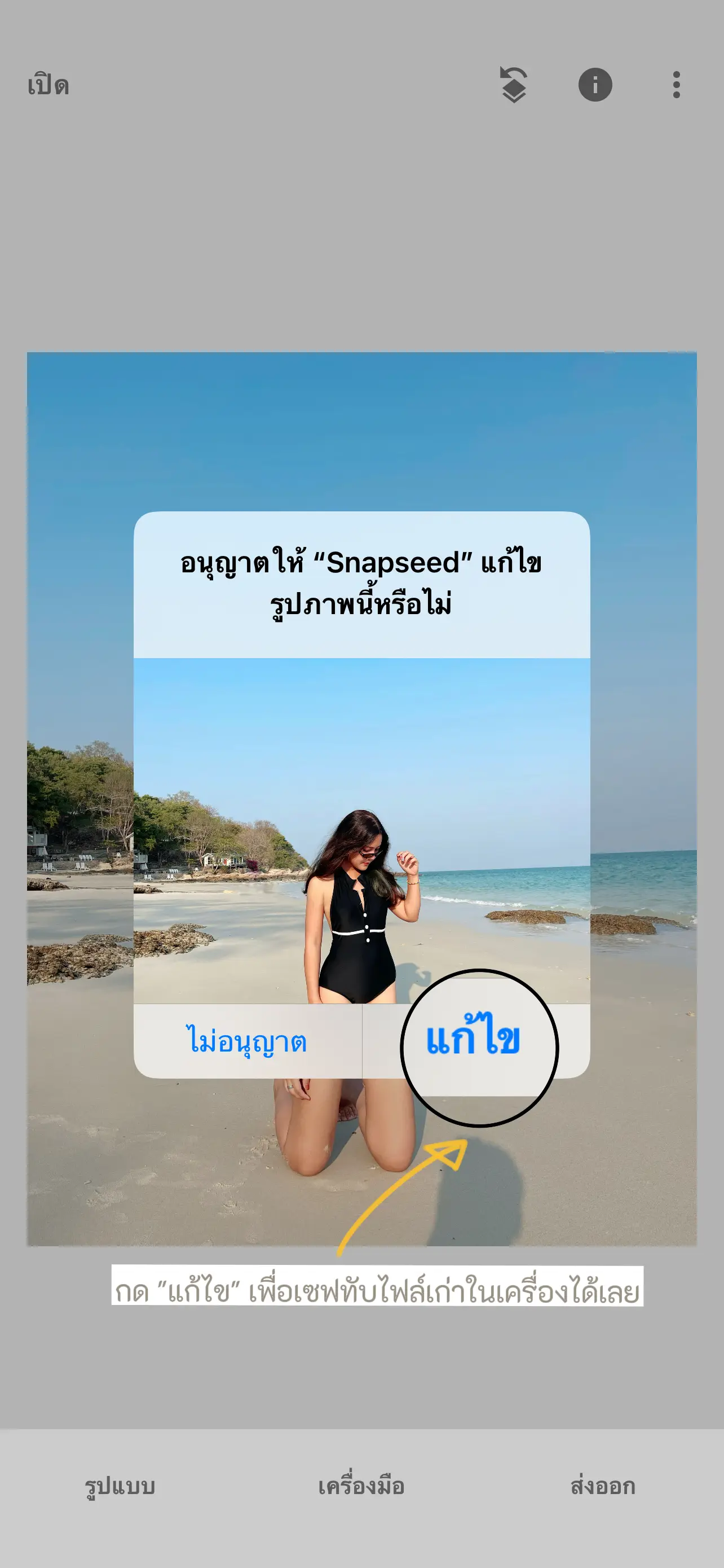 แอพลบคน Pantip - การค้นหาใน Lemon8