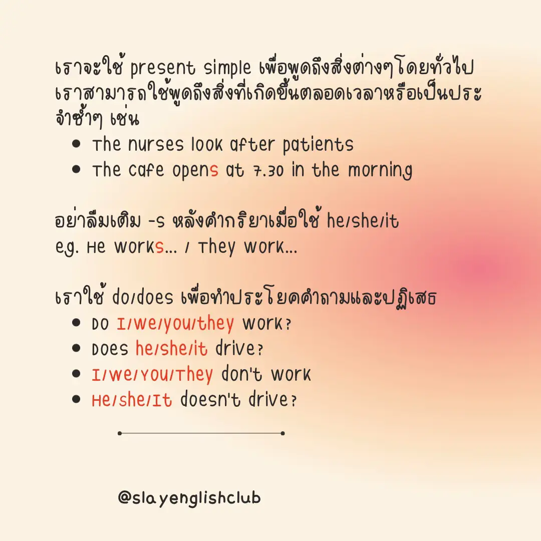 สรุปเรื่อง Present Simple Tense - การค้นหาใน Lemon8