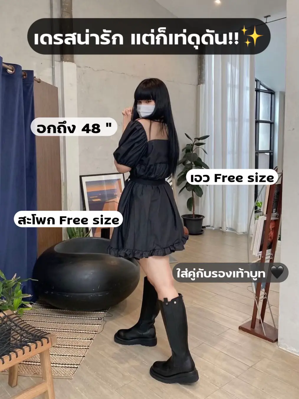 Ootd แต่งตัว All black เดรสสำหรับสาวอวบ 🖤🫶🏻 | แกลเลอรีที่โพสต์โดย Iamploypath | Lemon8