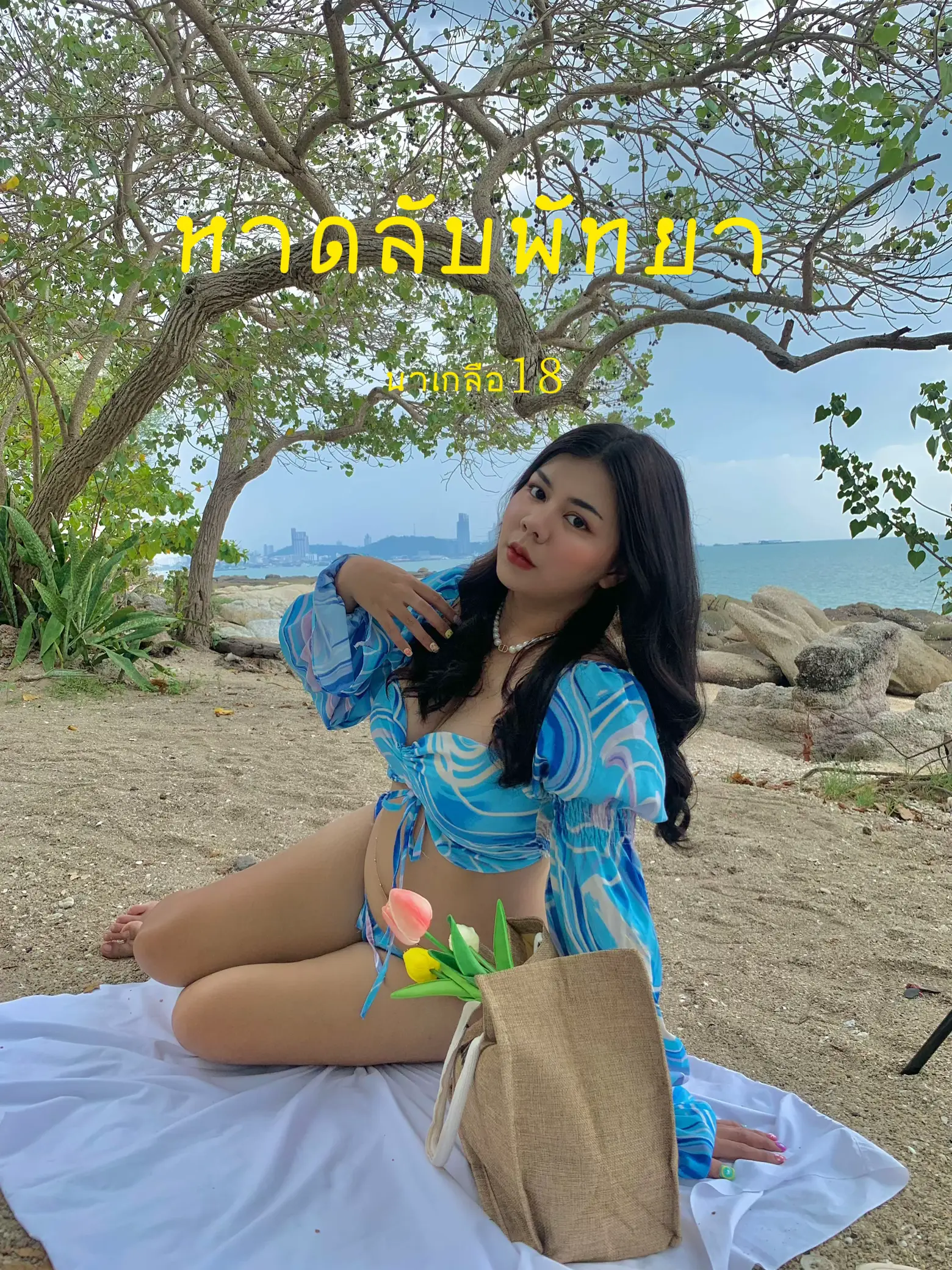 Pattaya Secret Beach 🫣 | Gallery posted by Nhamtoey pony | Lemon8