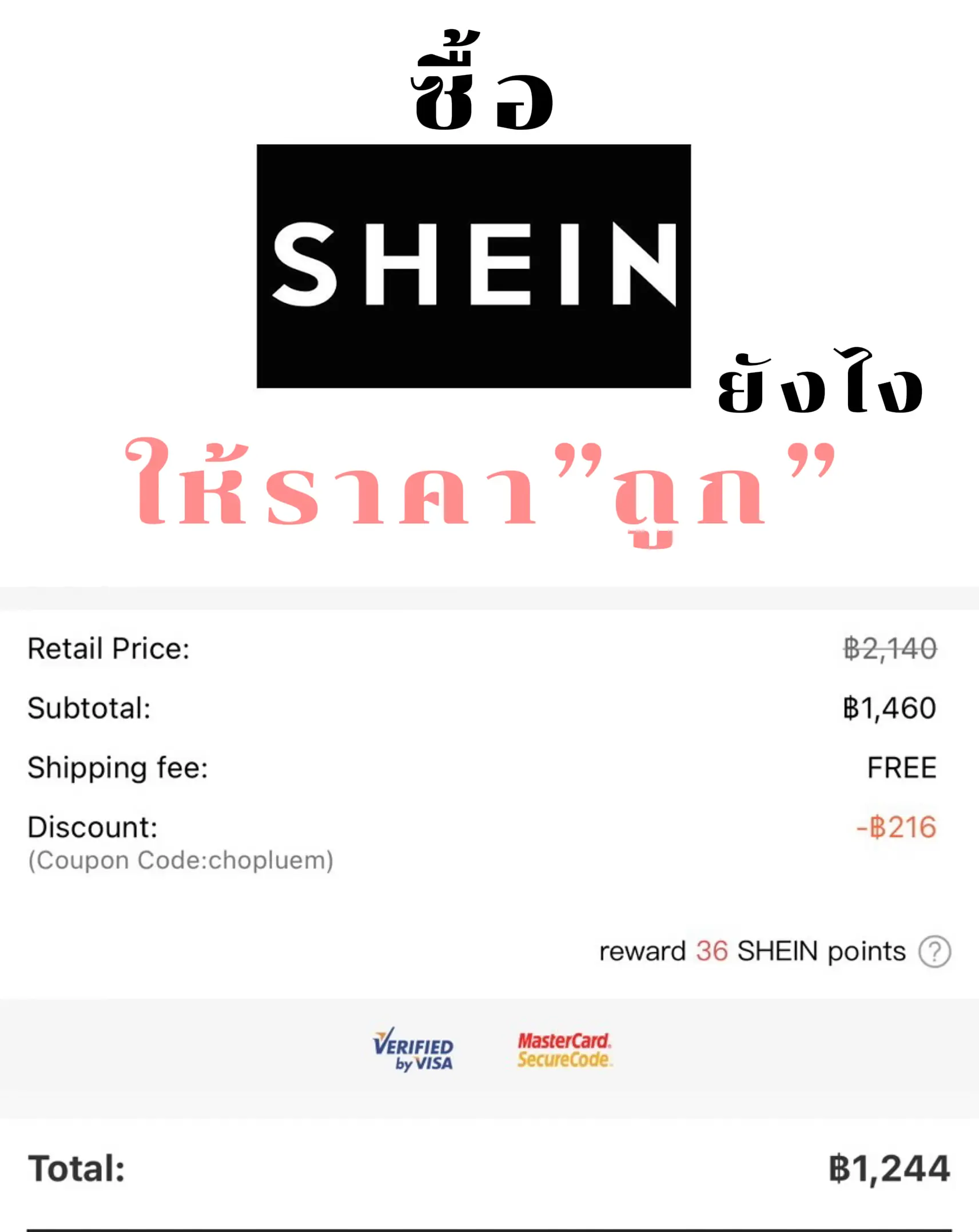 วิธีซื้อเสื้อผ้า Sheinให้ได้ตรงไซส์ 2025 ประสบการณ์ผู้ใช้จริงบน Lemon8