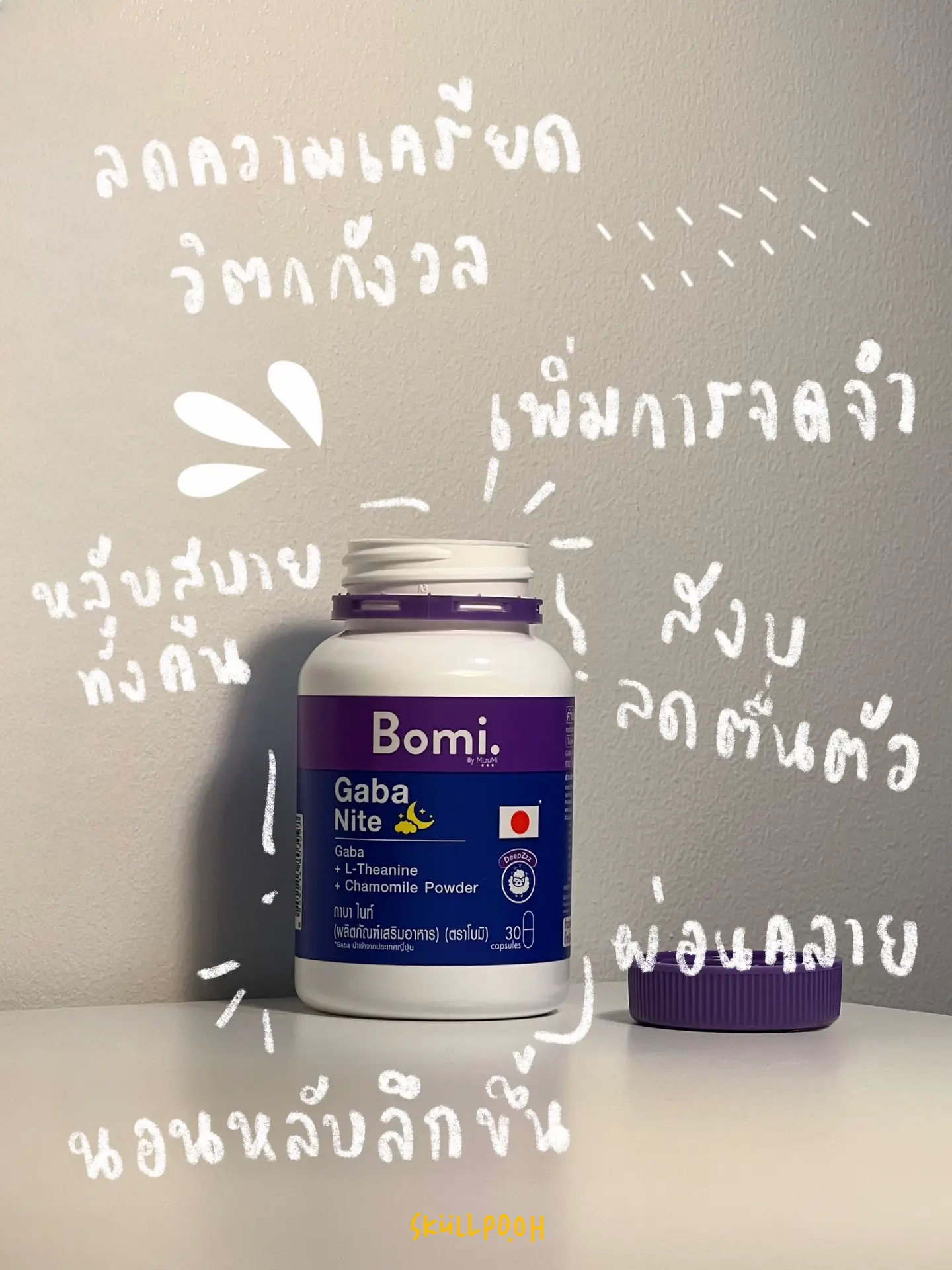 ทุกวันนี้นอนหลับดีได้เพราะมี Bomi GABA nite 😊😴💨 | แกลเลอรีที่โพสต์โดย 𝐒𝐊𝐔𝐋𝐋𝐏𝐎𝐎𝐇 🌻 | Lemon8
