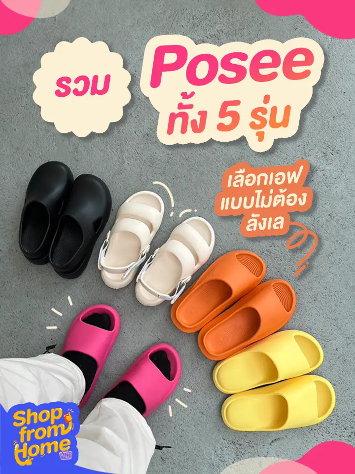 20 ไอเดียยอดนิยมเกี่ยวกับ ร้านรองเท้า Posee ซื้อที่ไหน ในปี 2024