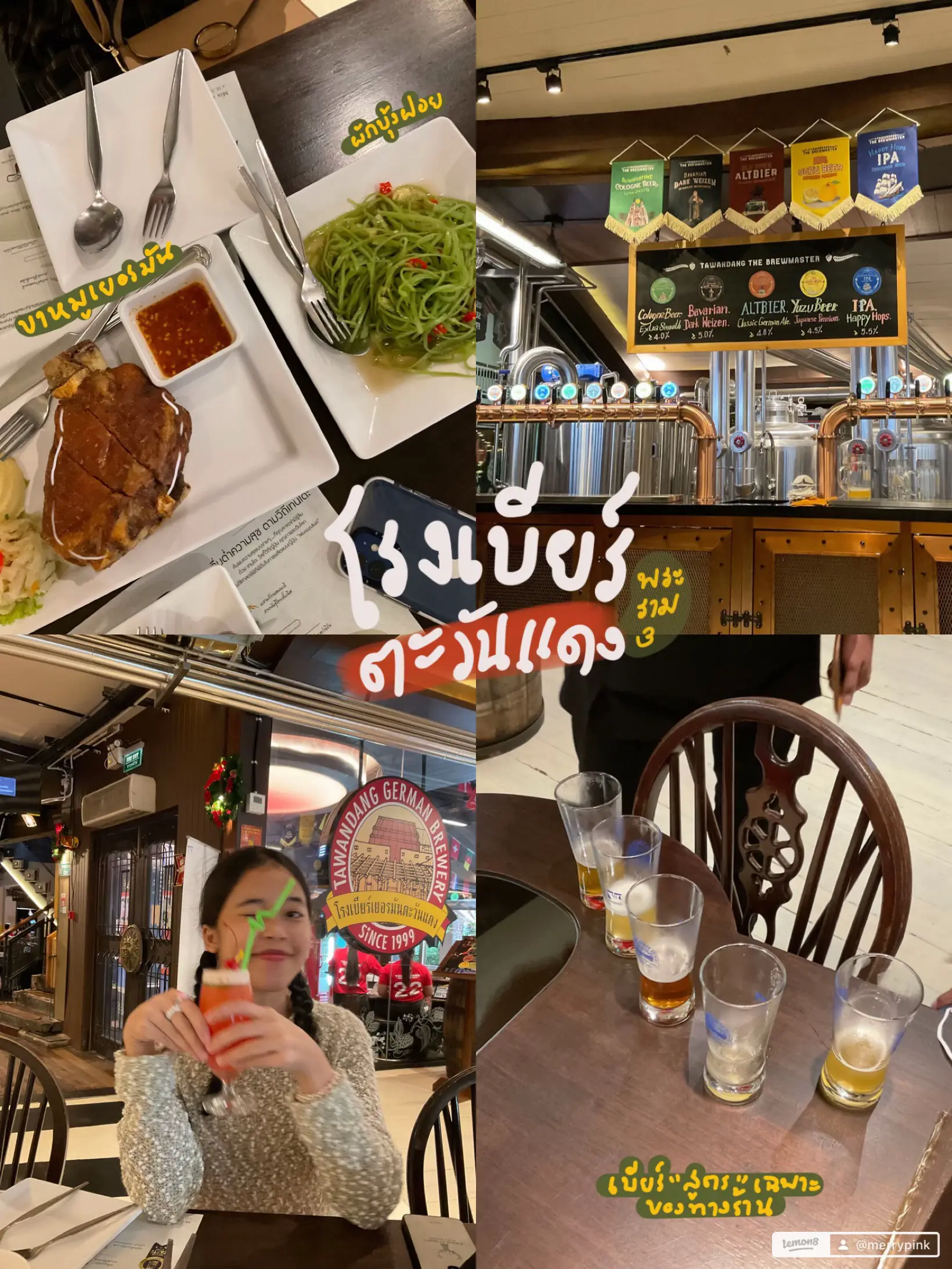ไปดูสูตรเบียร์เฉพาะ •ที่โรงเบียร์ตะวันแดง ของอร่อยเพี้ยบ🥂🥩🌃 | แกลเลอรี ...