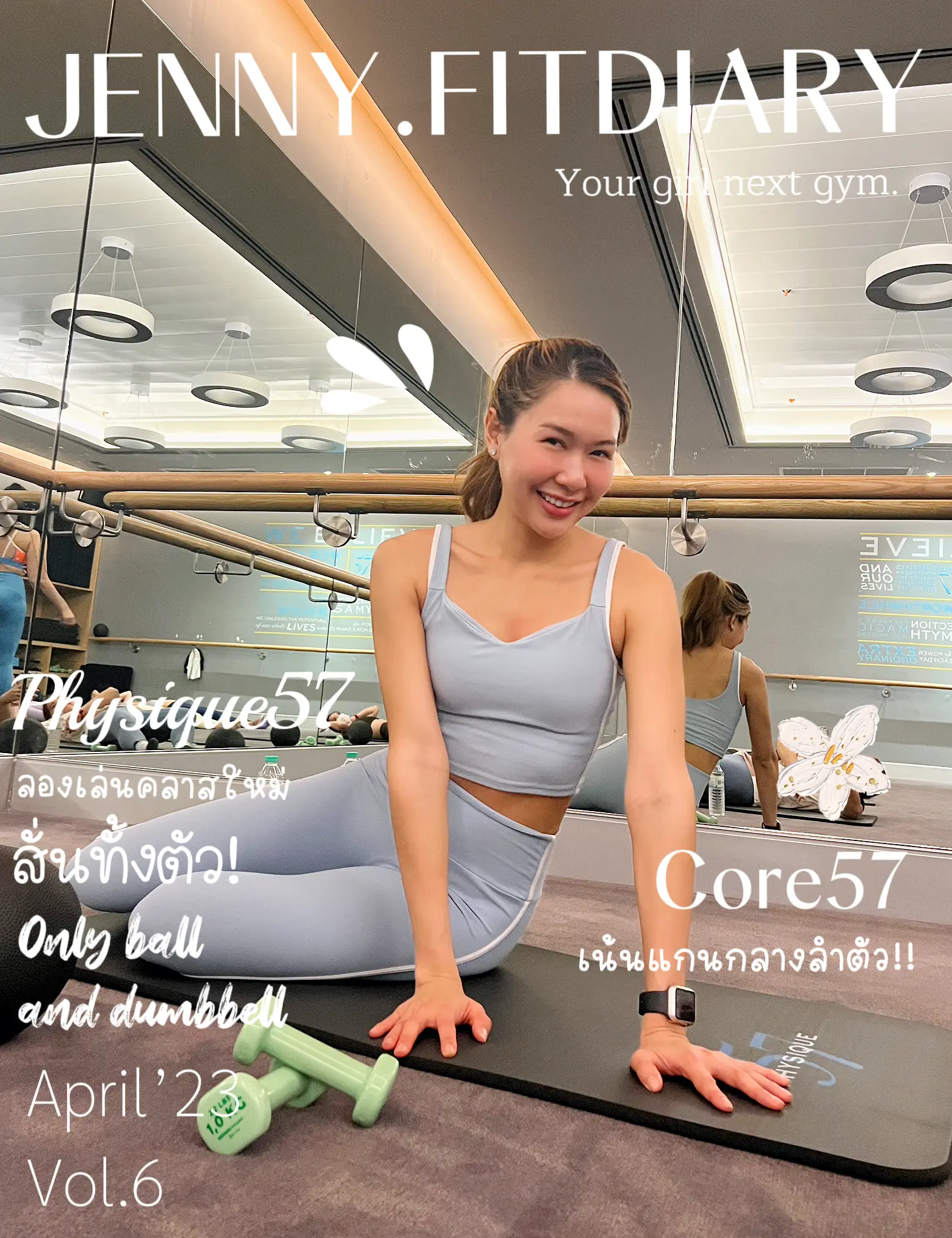 Physique57 - Core57 ครั้งแรกไม่ยาก แต่สั่นไปทั้งตัว! 🤸🏻🩰🎱 | แกลเลอรีที่โพสต์โดย Jenny.fitdiary ...