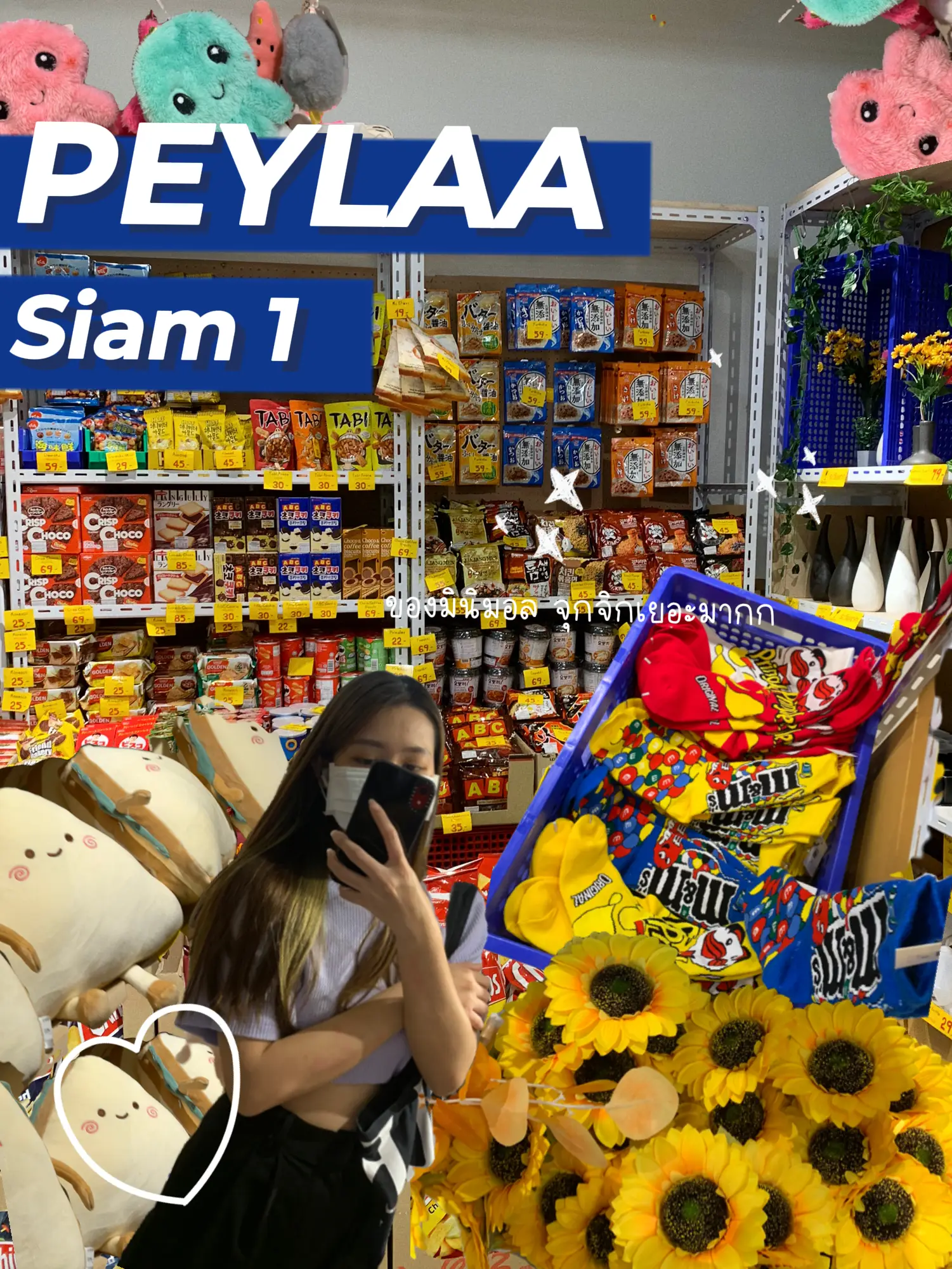 พาส่องของมินิมอลจุกจิก ที่peylaa(เพ-ลา) 🧢🍭👀 | แกลเลอรีที่โพสต์โดย Tortim🙌🏻 | Lemon8