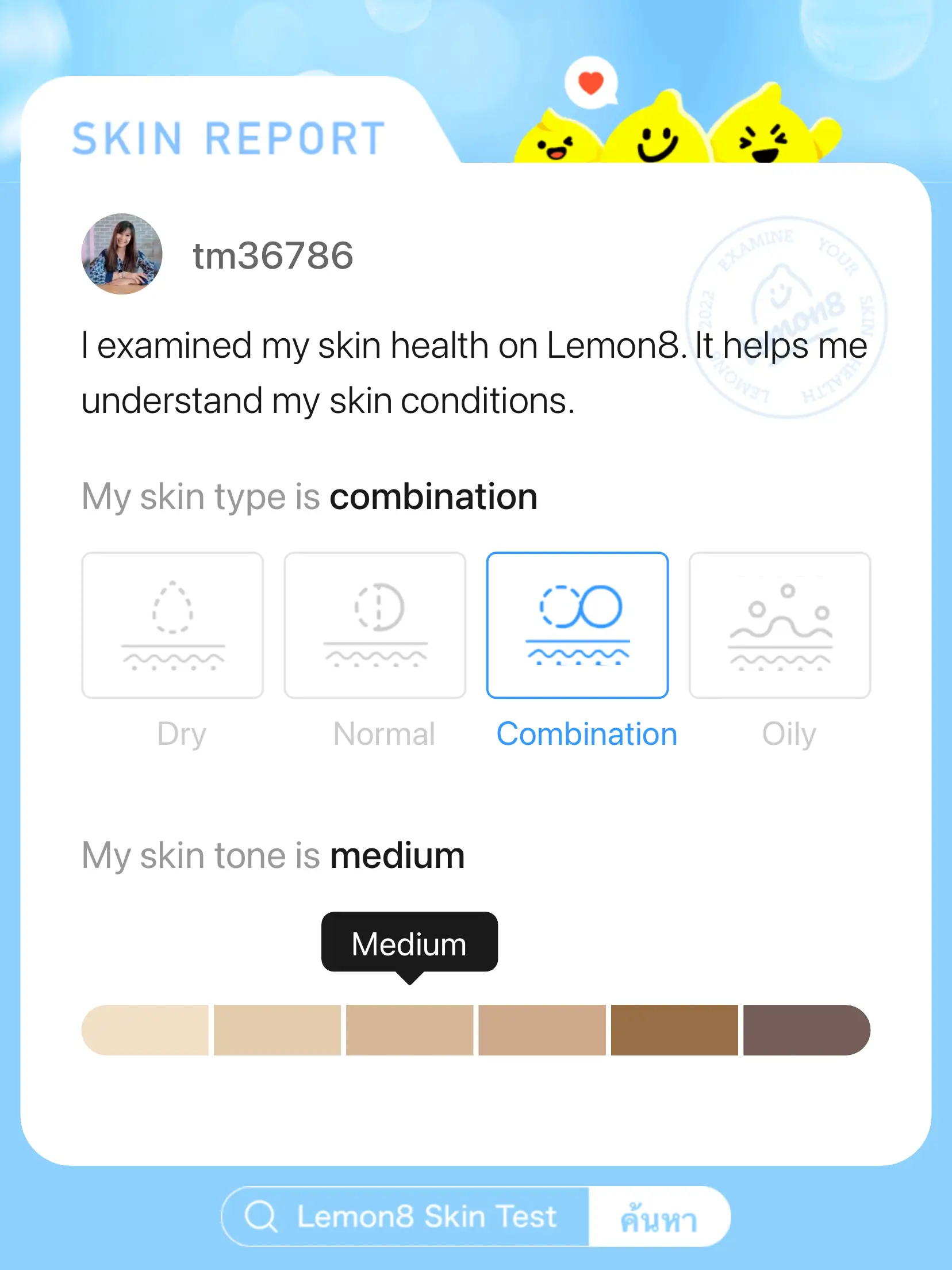 My Skin Report | แกลเลอรีที่โพสต์โดย TM | Lemon8
