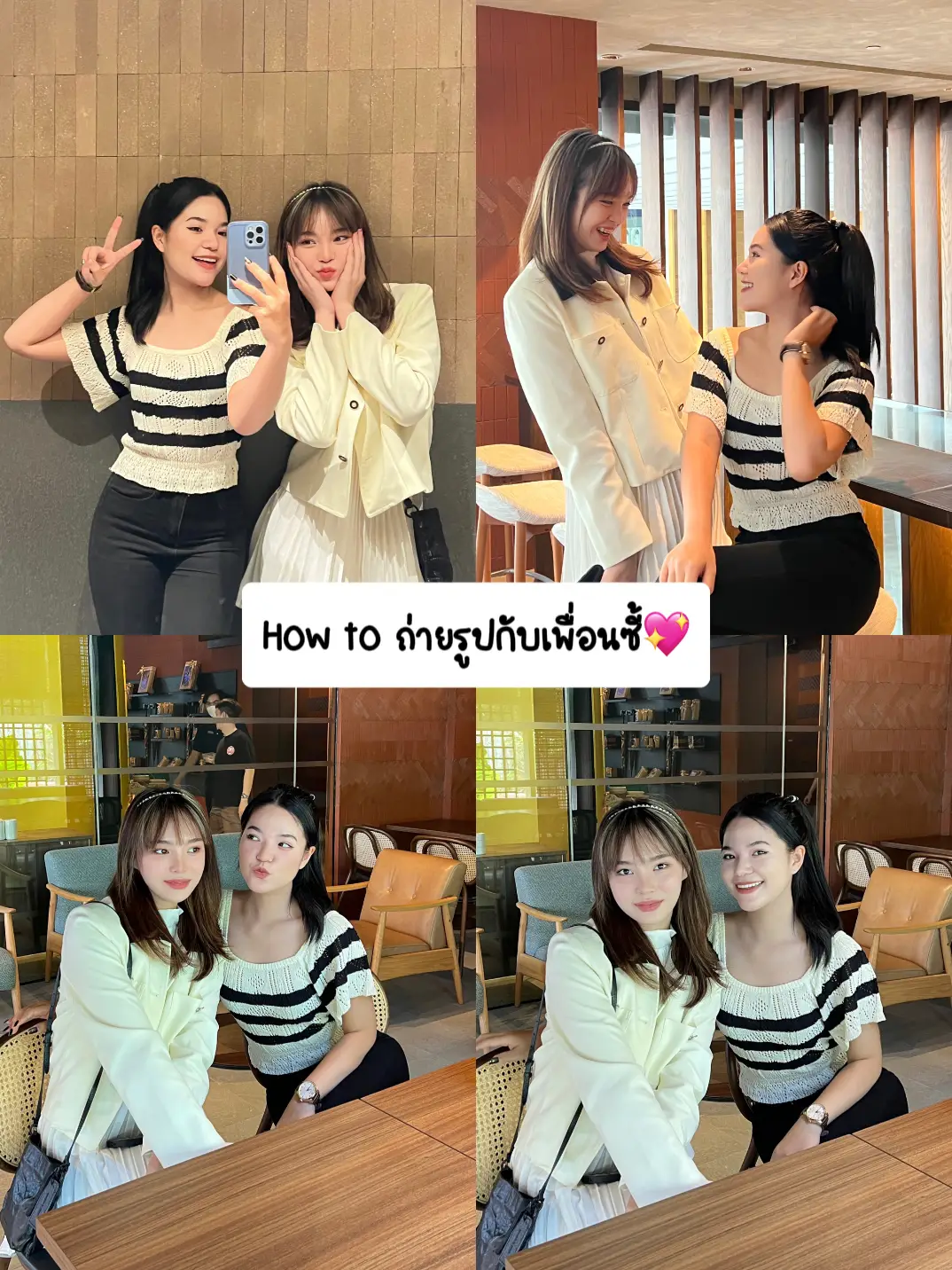 How to ถ่ายรูปกับเพื่อนซี้📸 | แกลเลอรีที่โพสต์โดย Pumpui | Lemon8