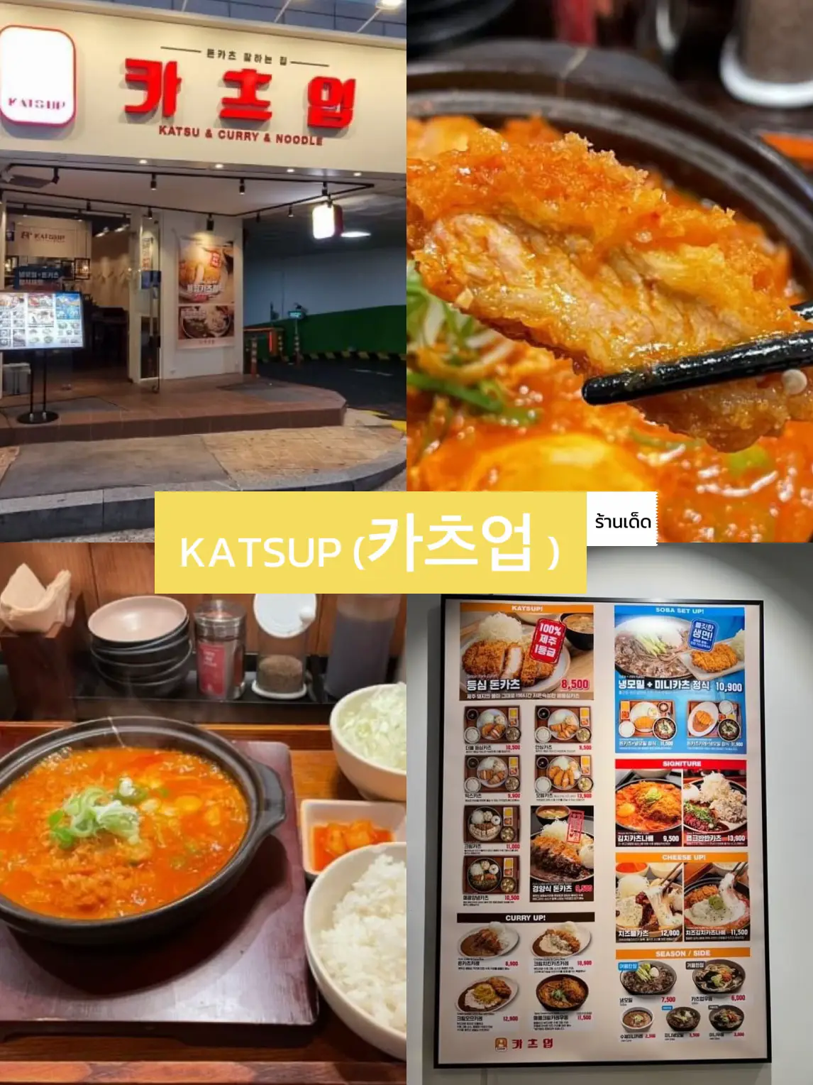 ร้านเด็ดที่ฮงแด KATSUP (카츠업 )🥘 | แกลเลอรีที่โพสต์โดย ladyy | Lemon8