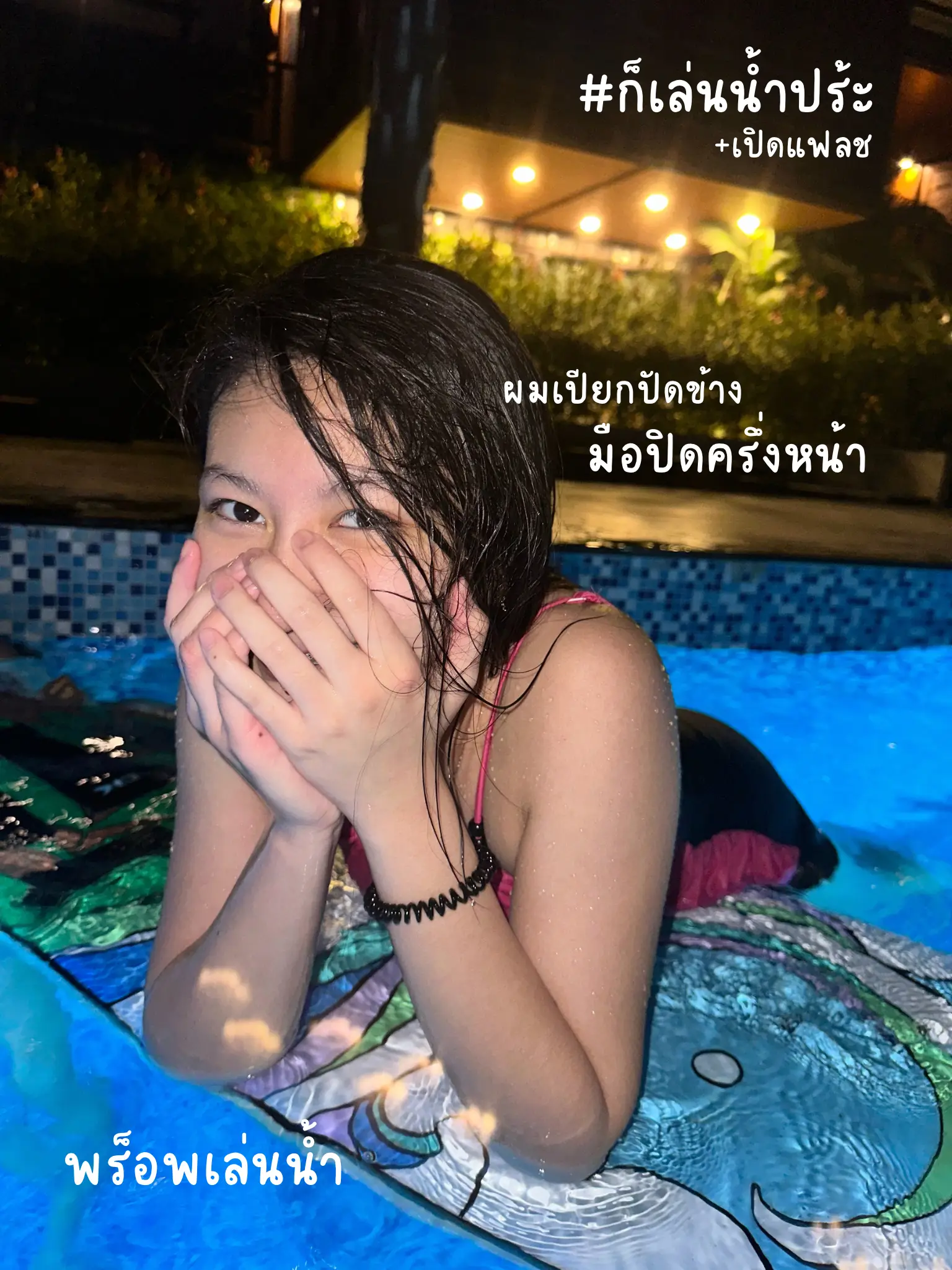 How to ถ่ายรูปริมสระ แบบน่ารักไม่โป๊!! | แกลเลอรีที่โพสต์โดย saavee | Lemon8