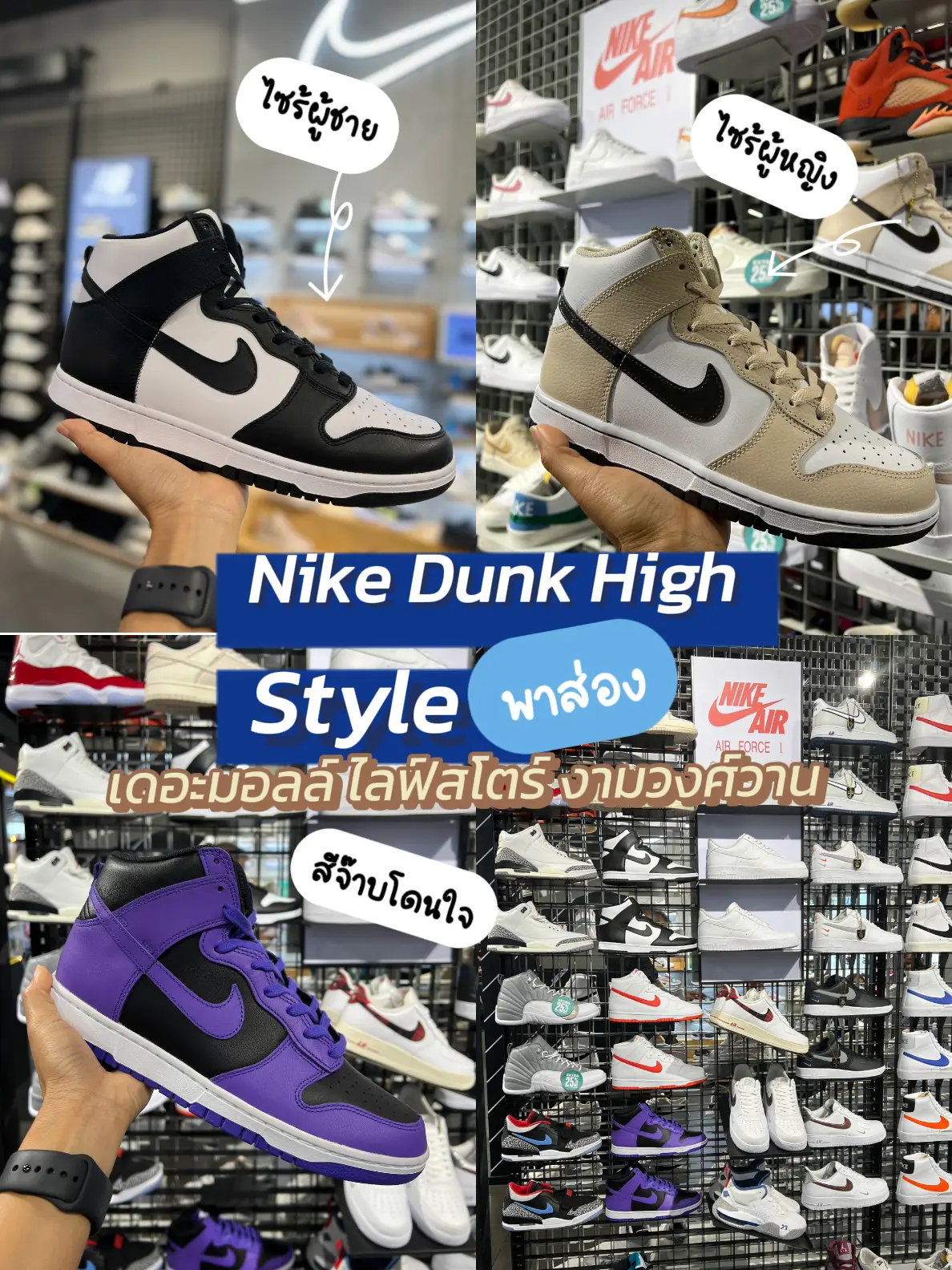 พาส่อง Nike Dunk High 🐼 JD Sports | แกลเลอรีที่โพสต์โดย ᴘɪᴍᴍʏ꙳꒰• ̎ ...