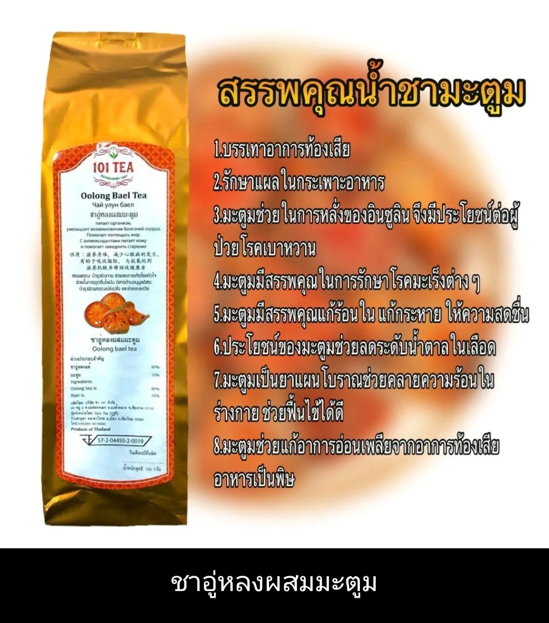 ชาอู่หลงผสมมะตูม (Oolong tea plus Bael flavour) | แกลเลอรีที่โพสต์โดย Sherry tree | Lemon8