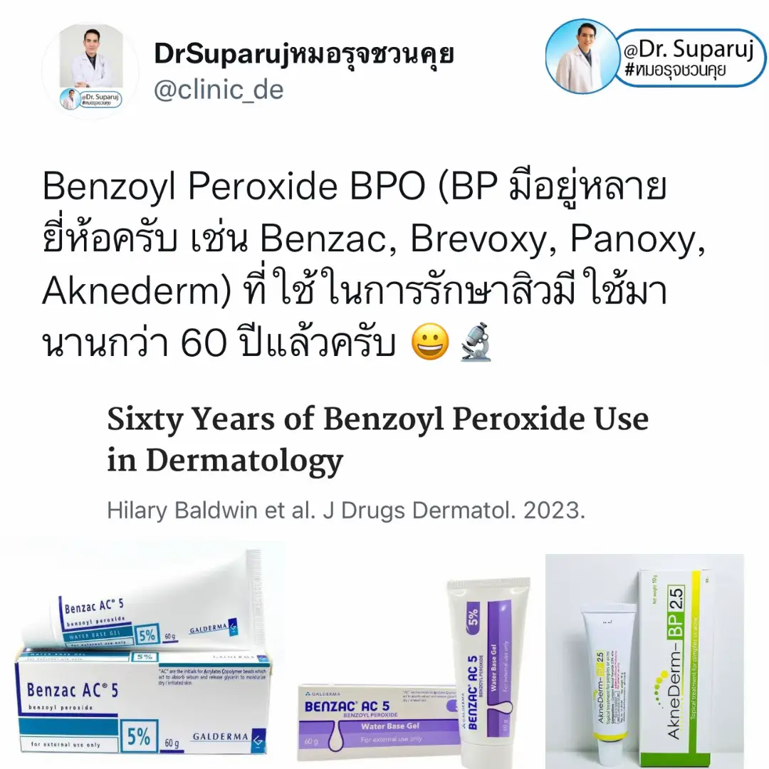 Benzoyl Peroxide BPO ใช้ในการรักษาสิวมีใช้มา60ปี+ครับ | แกลเลอรีที่ ...