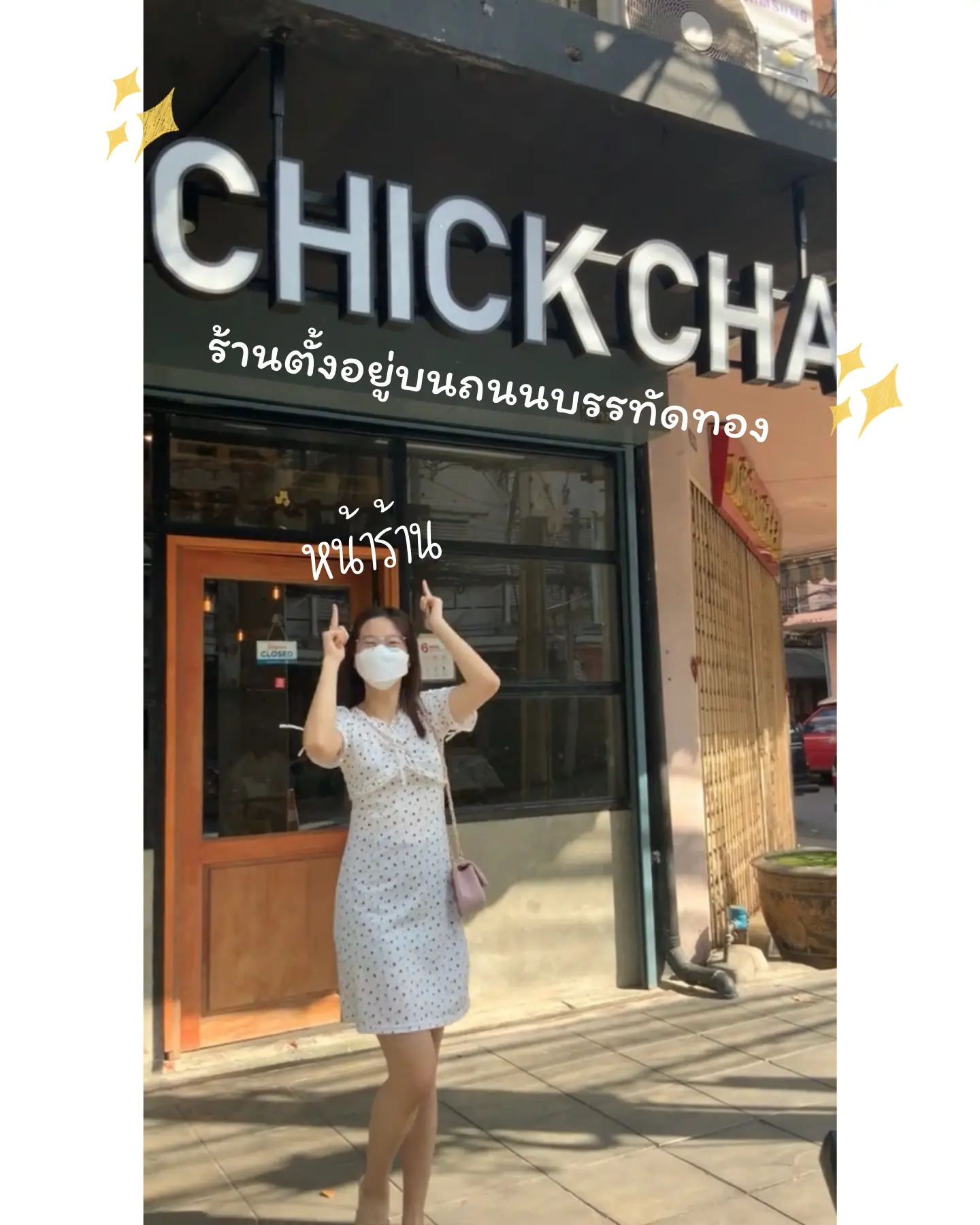 ไปกินไก่ทอดที่ Chick Chat Samyan กันนน~💖 | แกลเลอรีที่โพสต์โดย Ig imalpha_wee | Lemon8