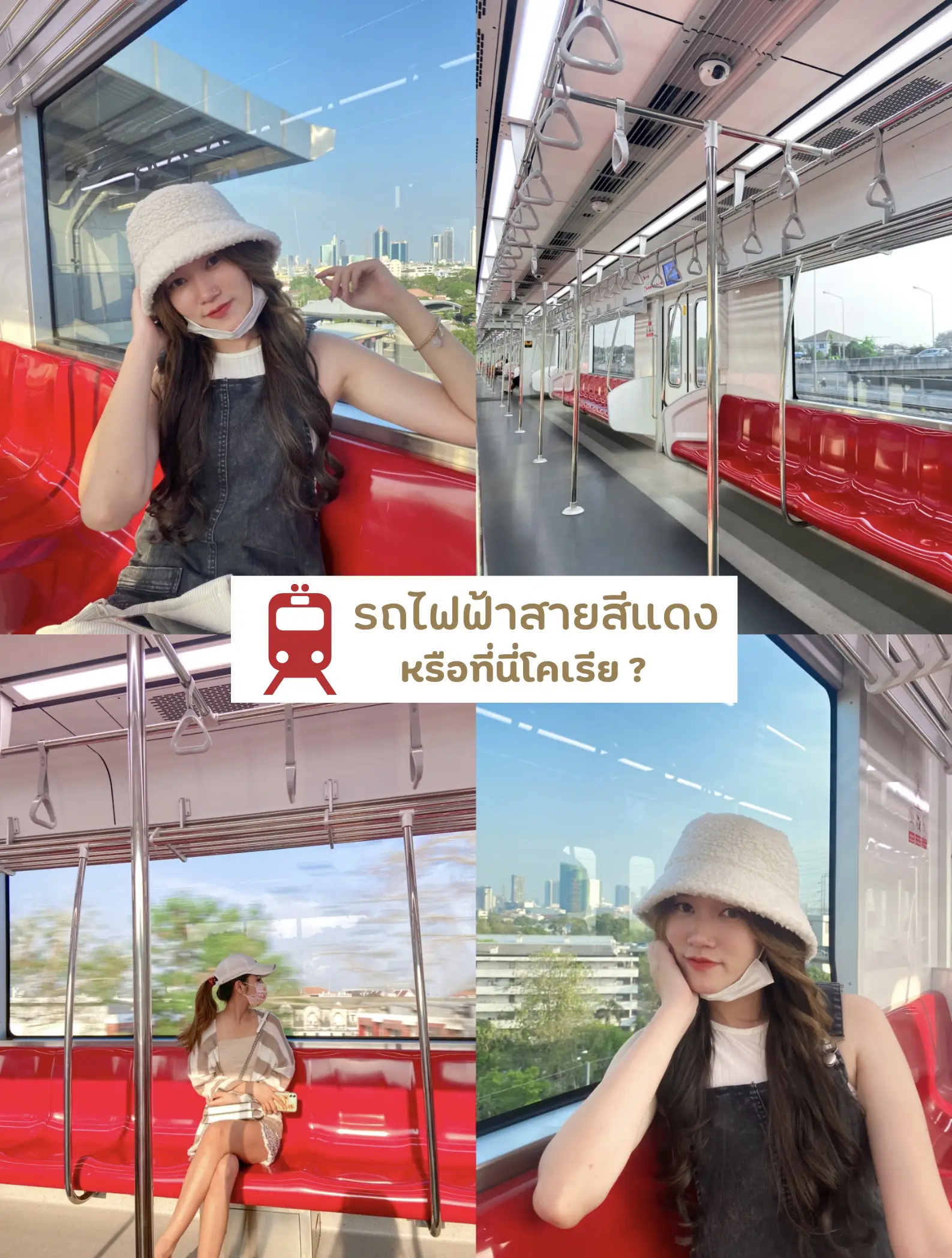 นั่งรถไฟฟ้าสายสีแดงชิลๆฟีลเกาหลี | แกลเลอรีที่โพสต์โดย มีมี่ (meme) | Lemon8