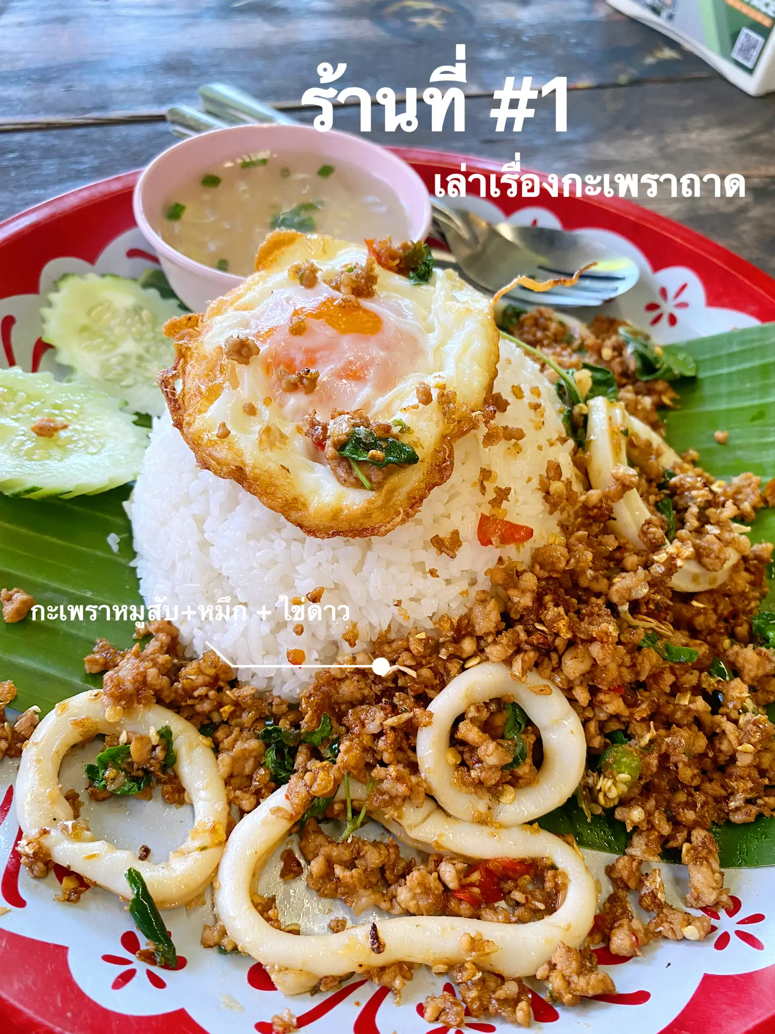 กะเพราใส่กระเทียมเจียว!? | เล่าเรื่องกะเพราถาด @ขอนแก่น | แกลเลอรีที่ ...
