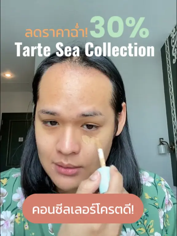 Review : Tarte SEA Powerflex Concealer | วิดีโอที่เผยแพร่โดย KOKOwow | Lemon8
