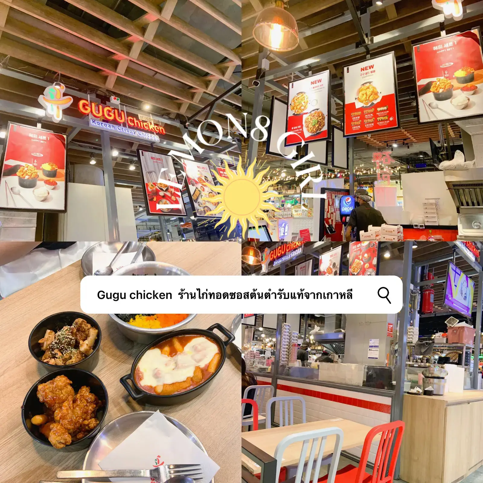 Gugu Chicken โคราช - การค้นหาใน Lemon8