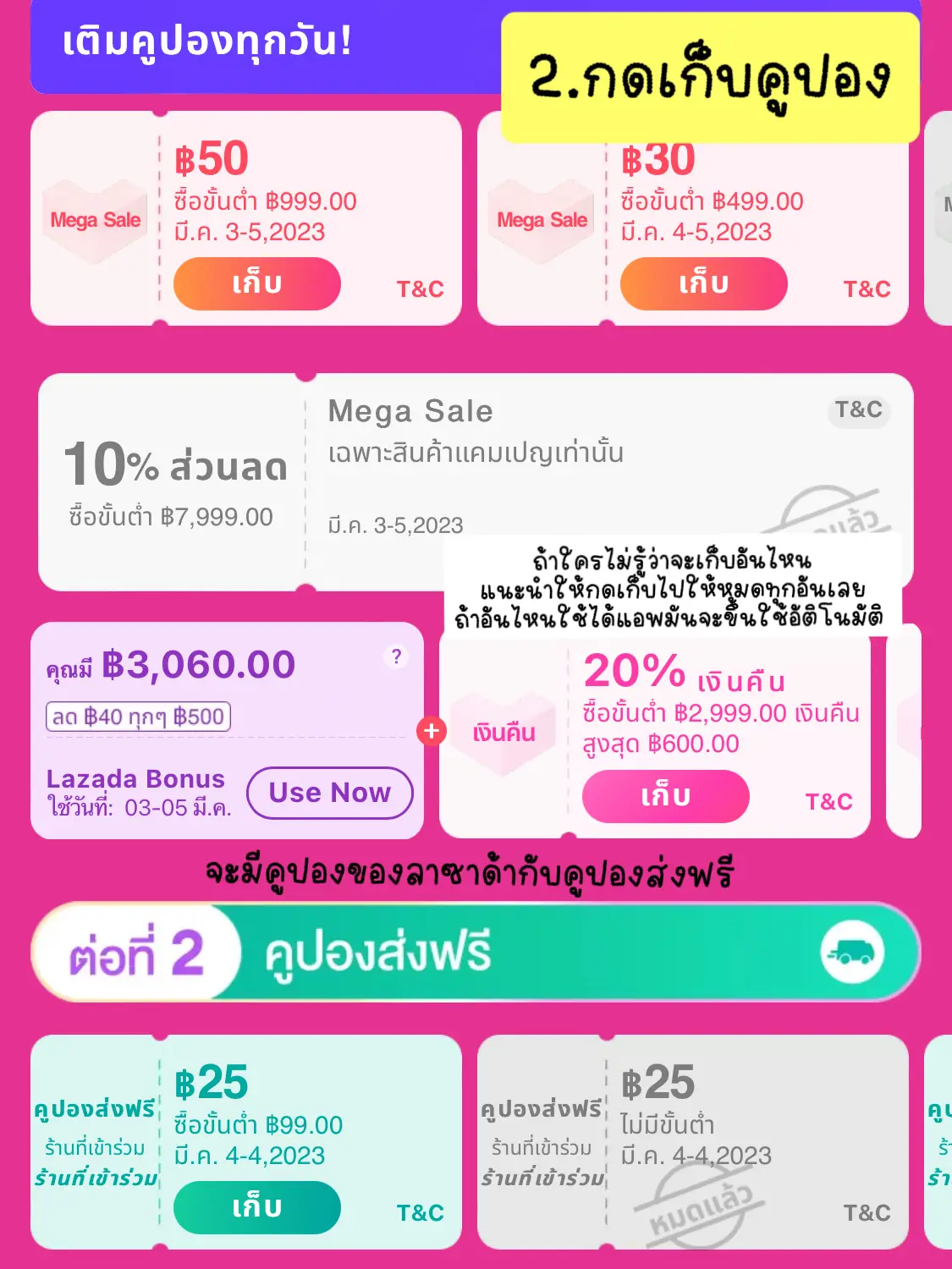 วิธีเก็บโค้ดส่วนลด Lazada Live - การค้นหาใน Lemon8