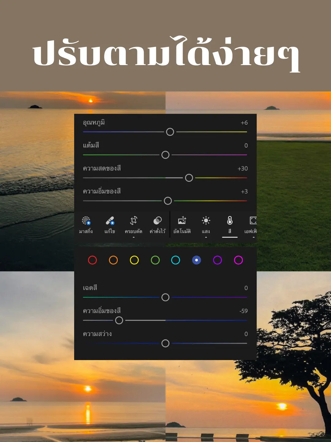 โทน sunset vibes ถ่ายทะเลสวยๆ | App Lightroom | แกลเลอรีที่โพสต์โดย Mozkonn | Lemon8