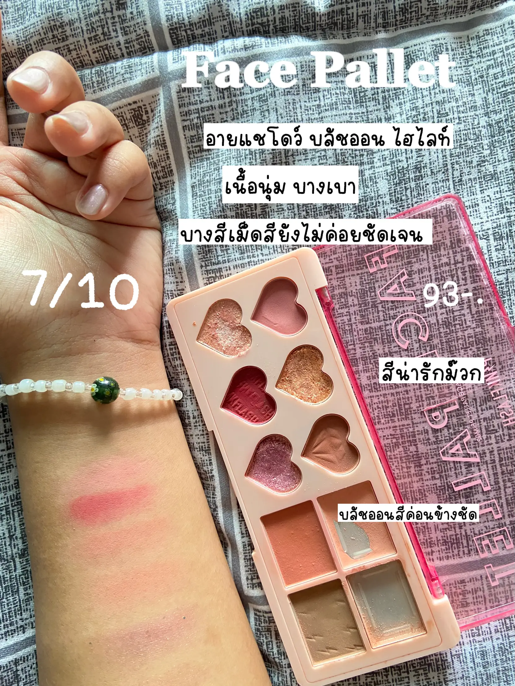 เครื่องสำอางหลักสิบ ใช้ได้ดีจริงเหรอ!!? 🤩⚡️ | แกลเลอรีที่โพสต์โดย Nariss | Lemon8