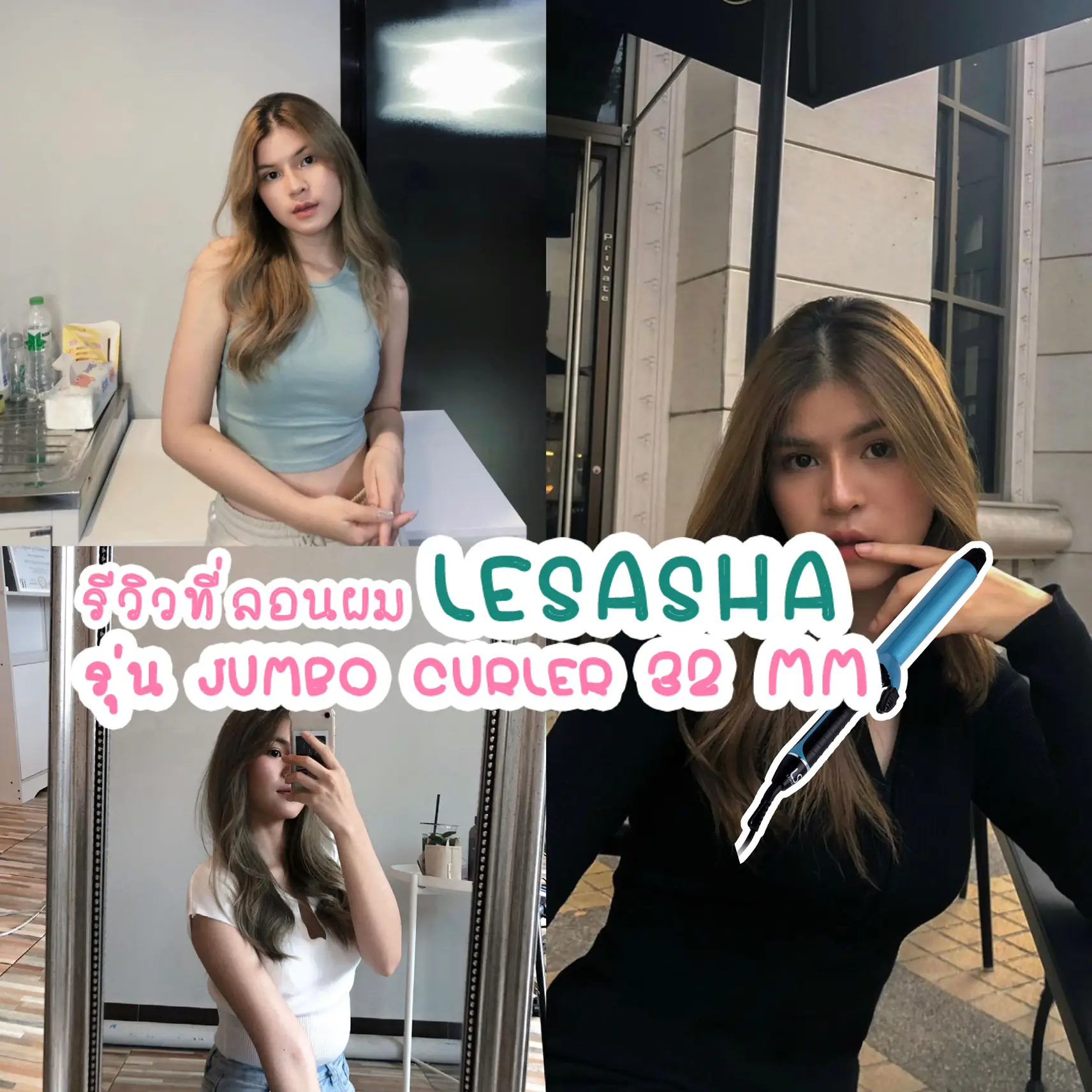 ที่ลอนผม lesasha แกน 32mm👩🏻‍🦰 | แกลเลอรีที่โพสต์โดย gif piya | Lemon8