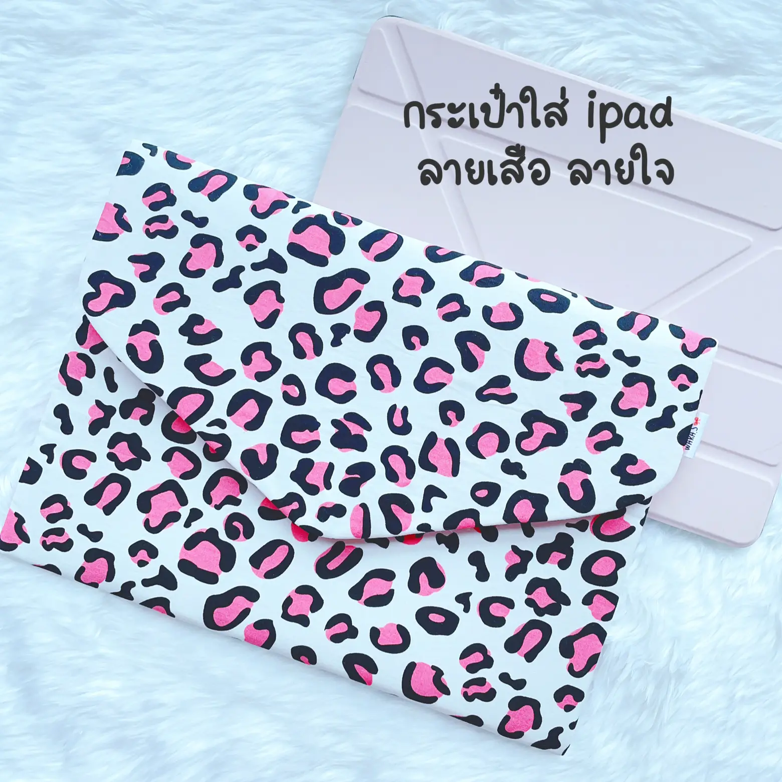 กระเป๋าใส่ ipad ลายเสือ ลายใจ | แกลเลอรีที่โพสต์โดย Chomview | Lemon8