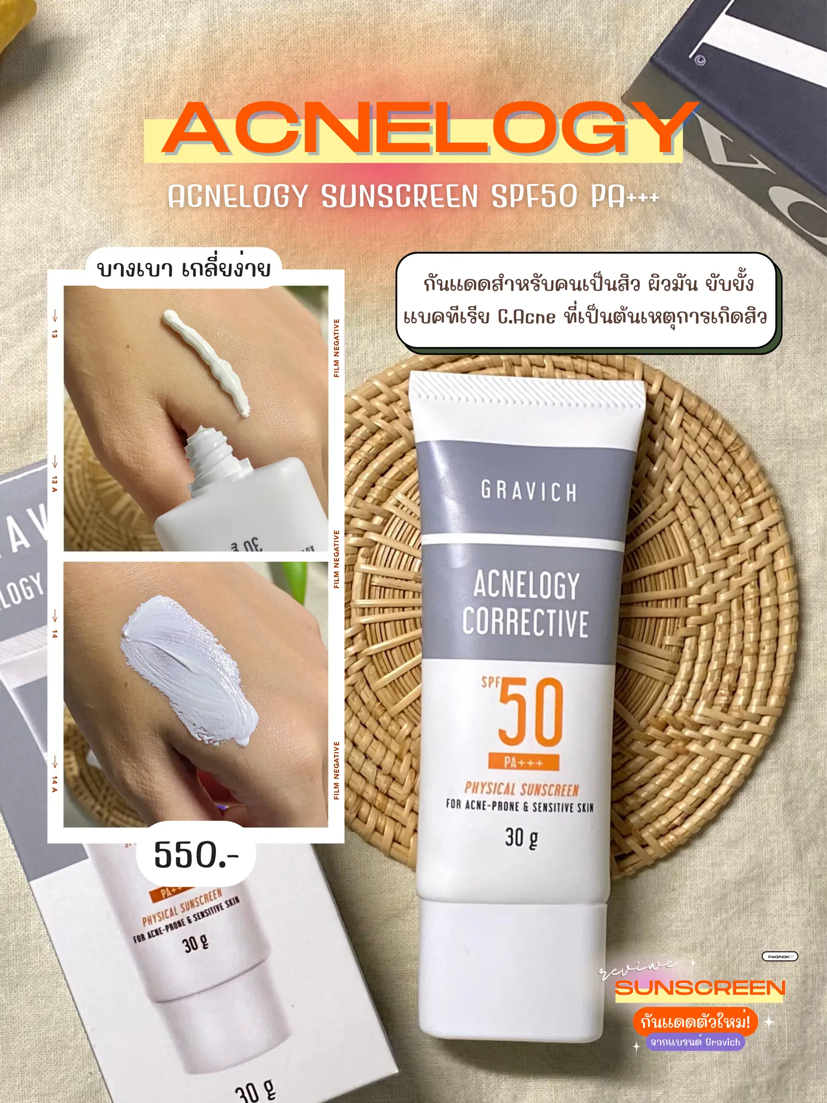 ☀️รีวิวกันแดดตัวใหม่จาก Gravich ทั้ง 2 สูตร! ดีมั้ย? น่าตำแค่ไหน? | แกล ...