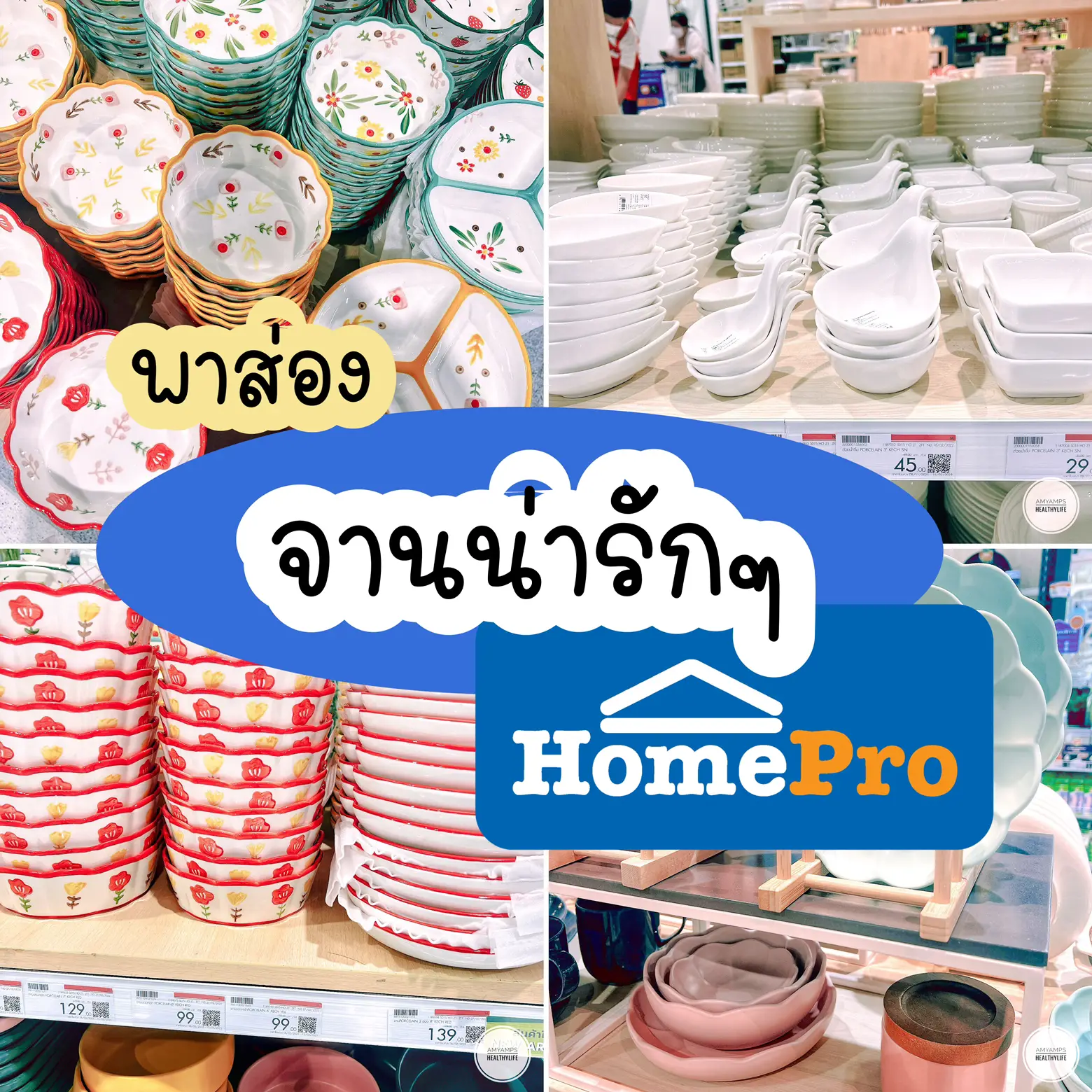 พาส่อง จานน่ารัก ที Home pro | แกลเลอรีที่โพสต์โดย Amyamp_Healthy | Lemon8