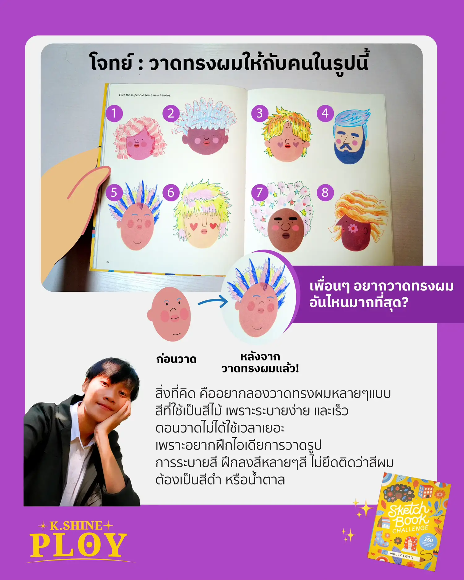 Sketch Book คนชอบวาดรูปห้ามพลาด🧑🏻‍🎨 | แกลเลอรีที่โพสต์โดย ShinePLOY ...