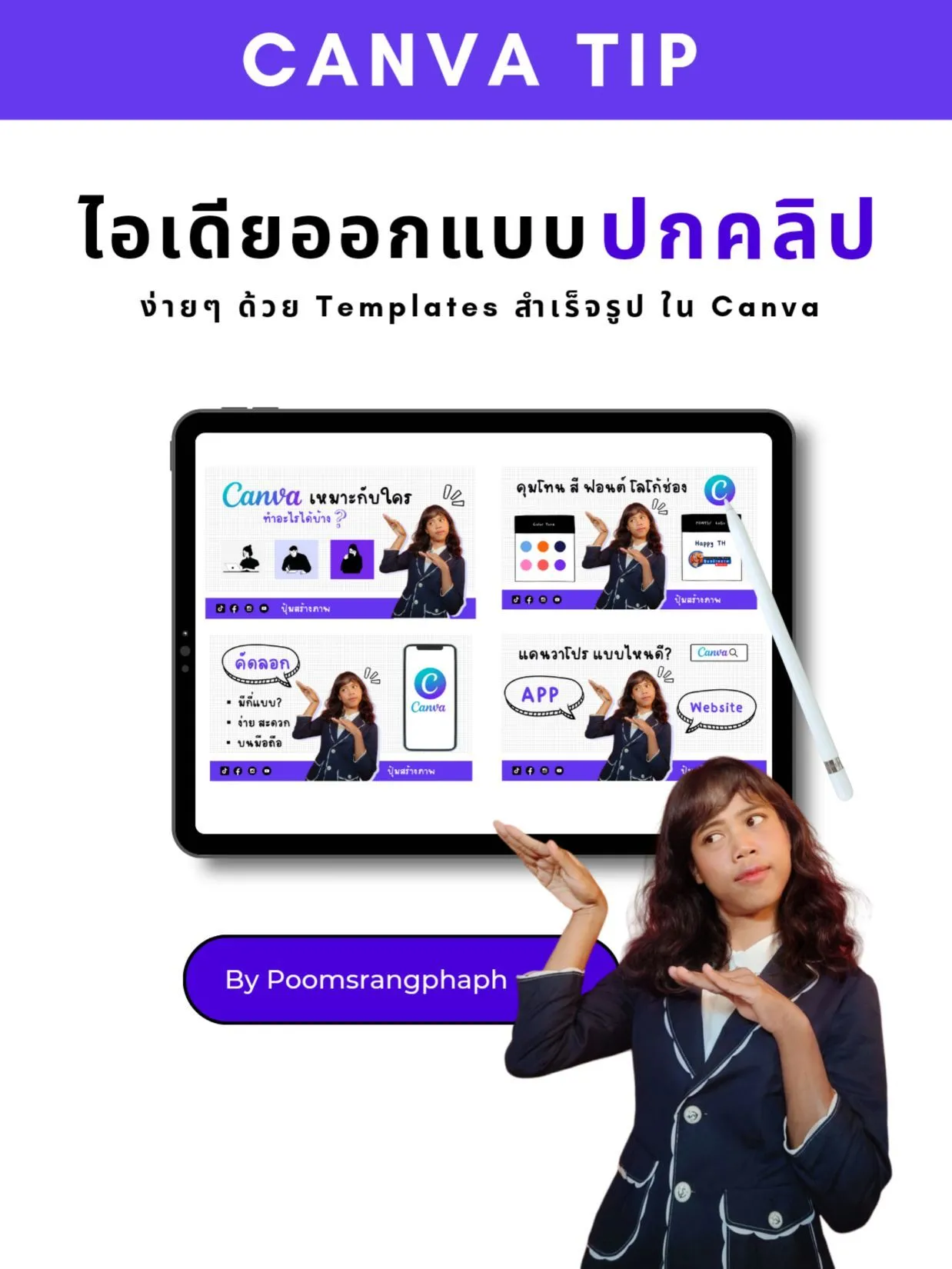 ไอเดีย!! ออกแบบปกคลิป Youtube ด้วย Canva | วิดีโอที่เผยแพร่โดย ปุ้มสร้างภาพ | Lemon8