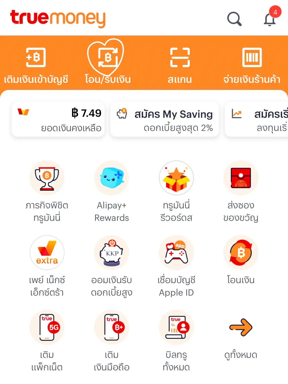 ทริคเติมเงิน True Money หลักสิบ เศษก็เติมได้ | แกลเลอรีที่โพสต์โดย TowardStory | Lemon8