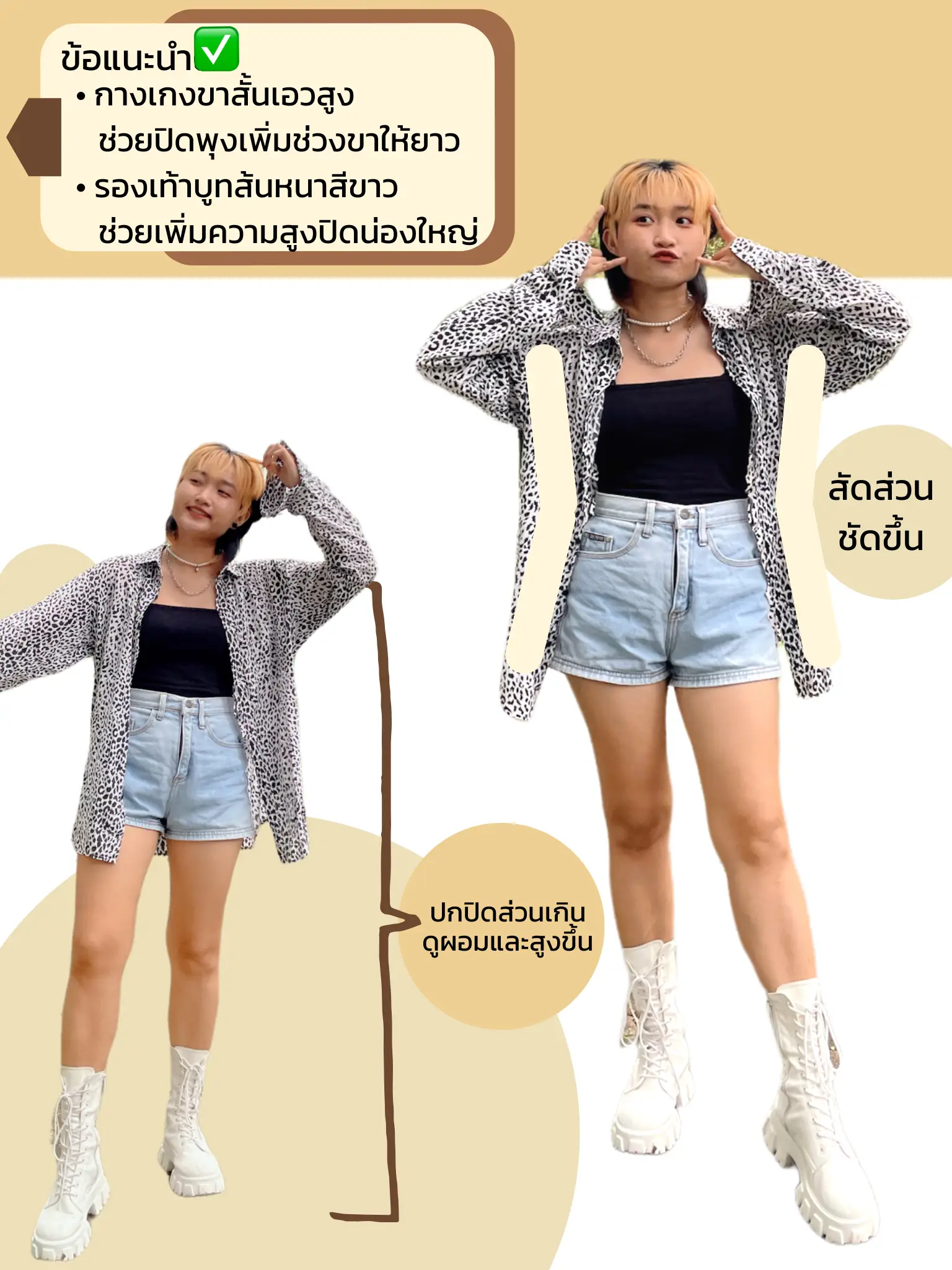 📌เทคนิคพรางหุ่นตันให้ผอมสูง 👉🏼 สาวไซส์มินิ💖 | แกลเลอรีที่โพสต์โดย IG : fikkyyy | Lemon8