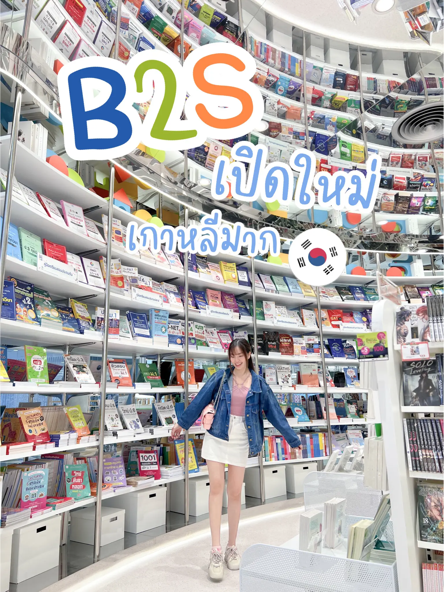 💙B2S เปิดใหม่ เกาหลีมาก🇰🇷 | แกลเลอรีที่โพสต์โดย PloyPariel | Lemon8