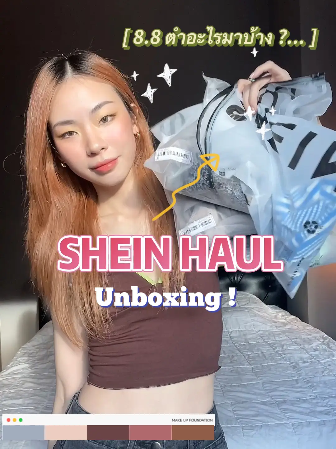 SHEIN HAUL 8.8 แจกทริค ช้อปยังไงให้ลดเยอะที่สุด !! | วิดีโอที่เผยแพร่โดย Kikinicha_ | Lemon8