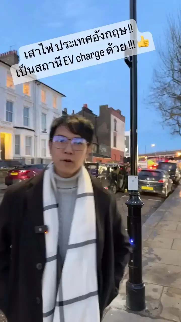 เสาไฟ ประเทศอังกฤษ !! เป็น EV Charge ด้วย | วิดีโอที่เผยแพร่โดย TC_88 | Lemon8