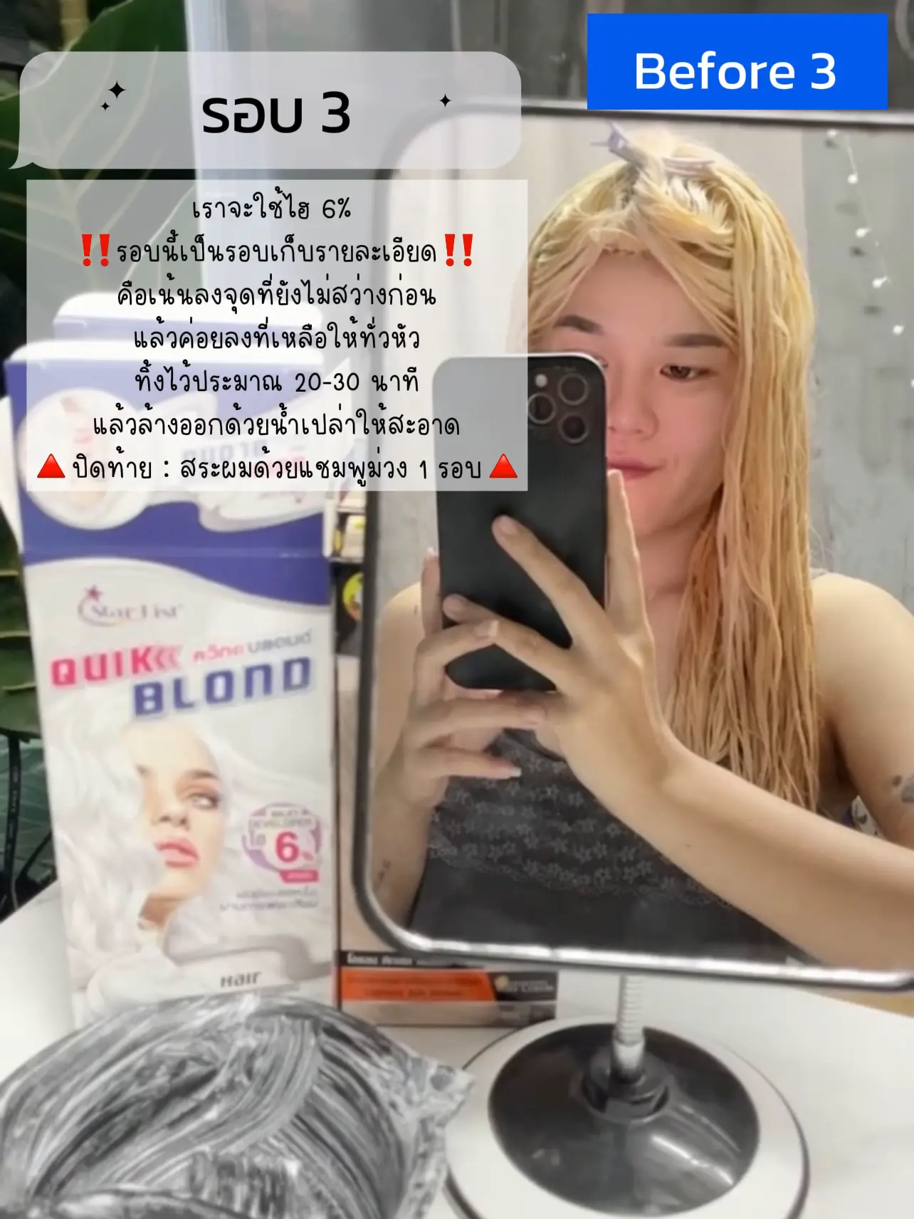 กัดสีผมด้วยตัวเอง💁🏼‍♀️ | แกลเลอรีที่โพสต์โดย Daonuea.11 | Lemon8