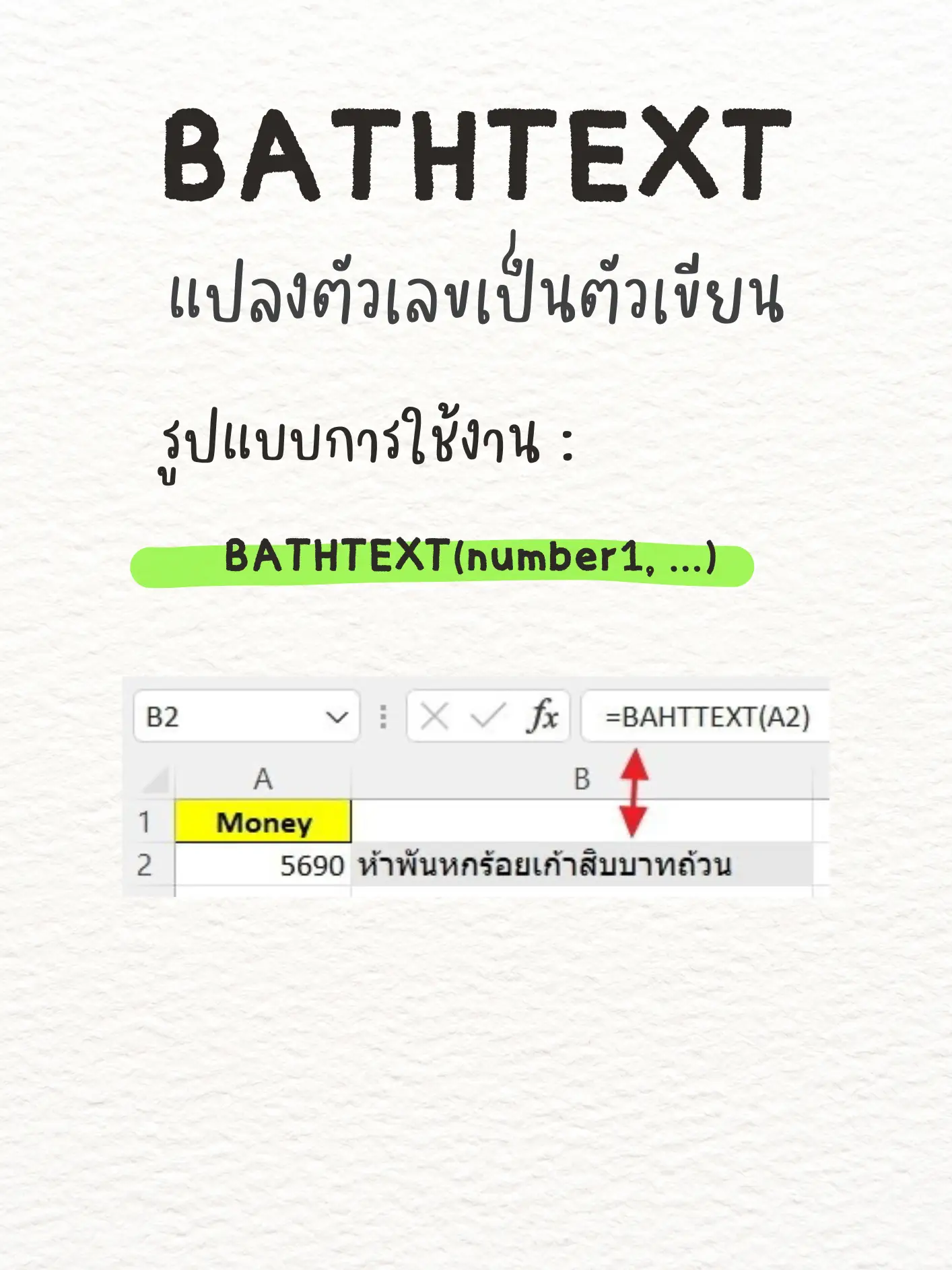 BAHTTEXT - แปลงตัวเลขจำนวนเงินเป็นข้อความ | วิดีโอที่เผยแพร่โดย Excel So Ezy | Lemon8