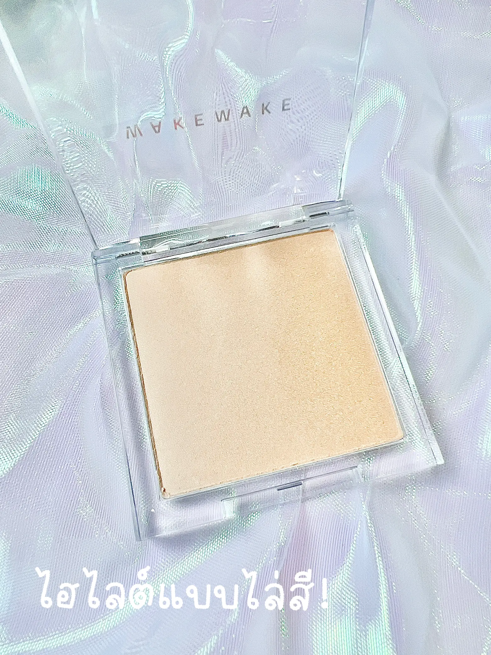 เติมมิติให้กับใบหน้า - - WAKEMAKE Hilighter - - | แกลเลอรีที่โพสต์โดย NumwanSweet🌼…🐝 | Lemon8